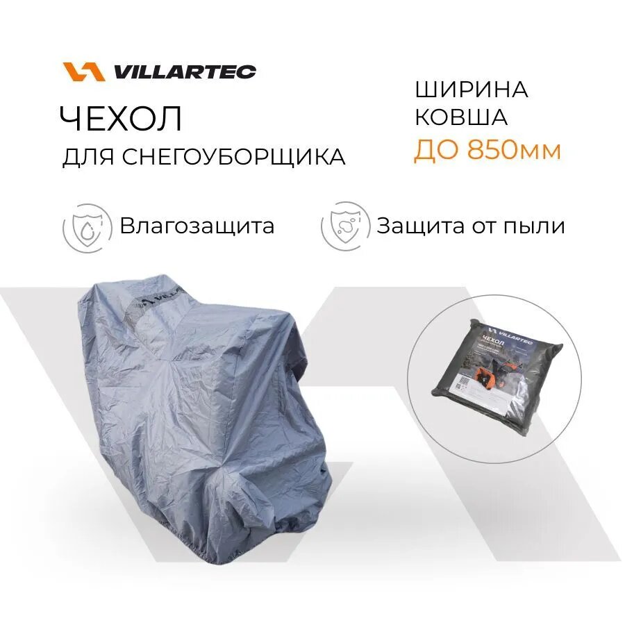 Чехол для снегоуборщика, с шириной ковша до 850 мм