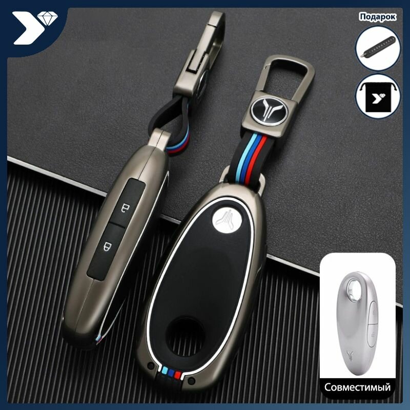 Voyah Free Металлический чехол для автомобильного ключа и светящегося пульта дистанционного управления с функцией защиты от падения и кольцом для крепления.