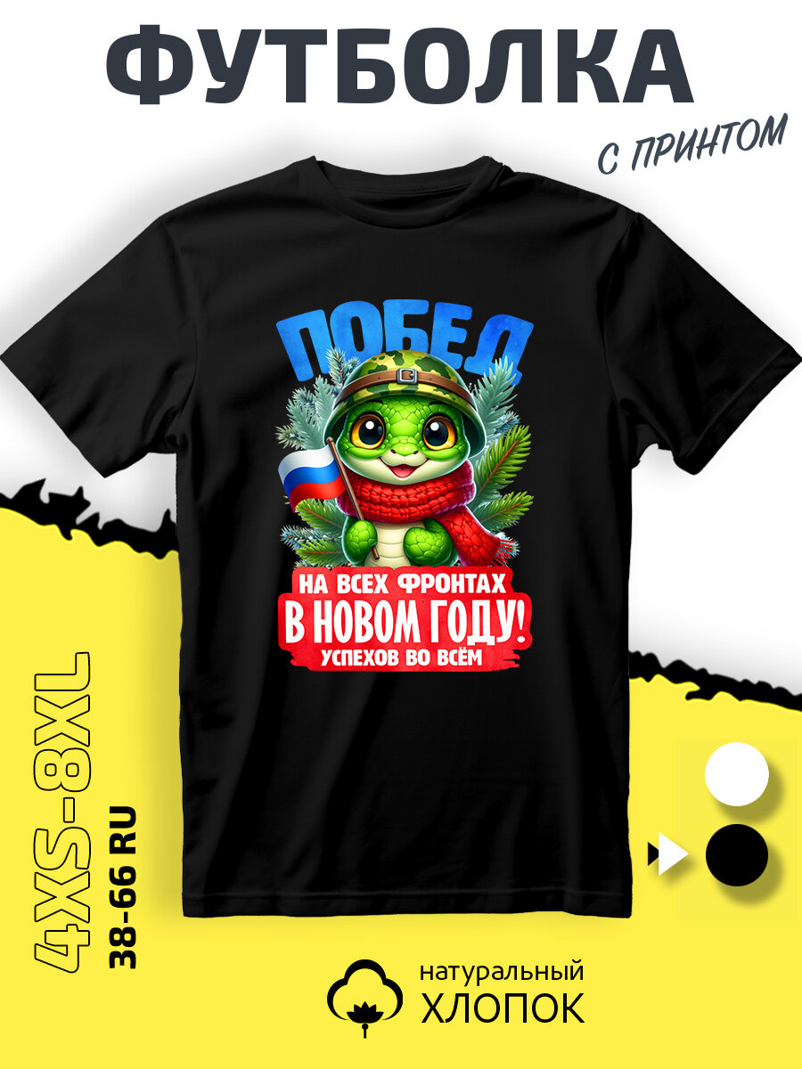 Футболка Новый год змея с флагом России