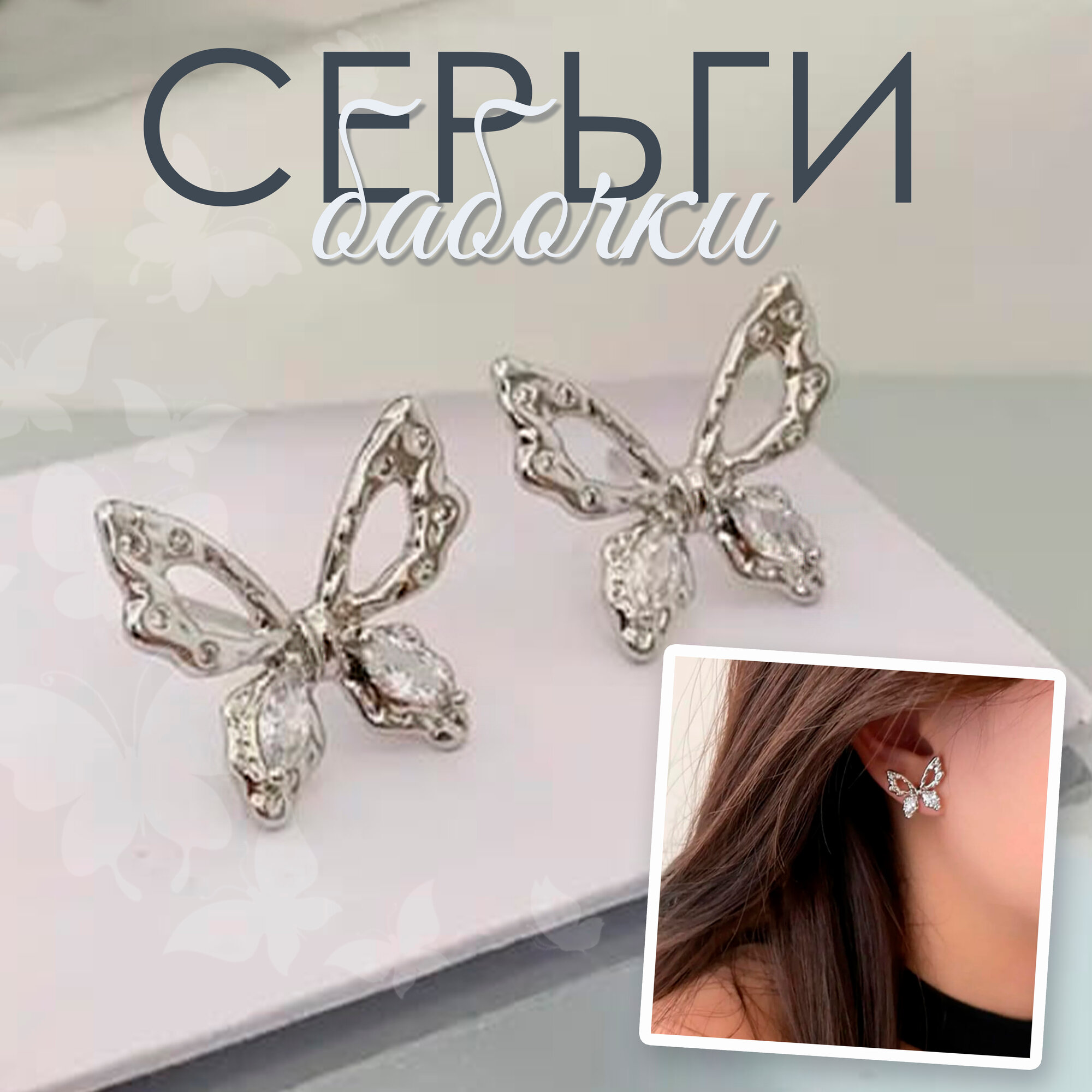 Серьги пусеты