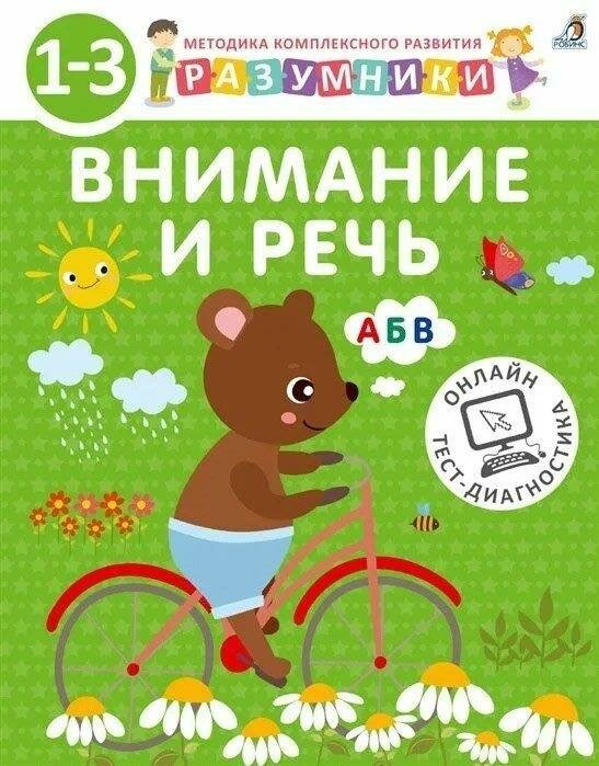 Набор Разумники 1-3 (кн.1 и 2.)/УТ000001971