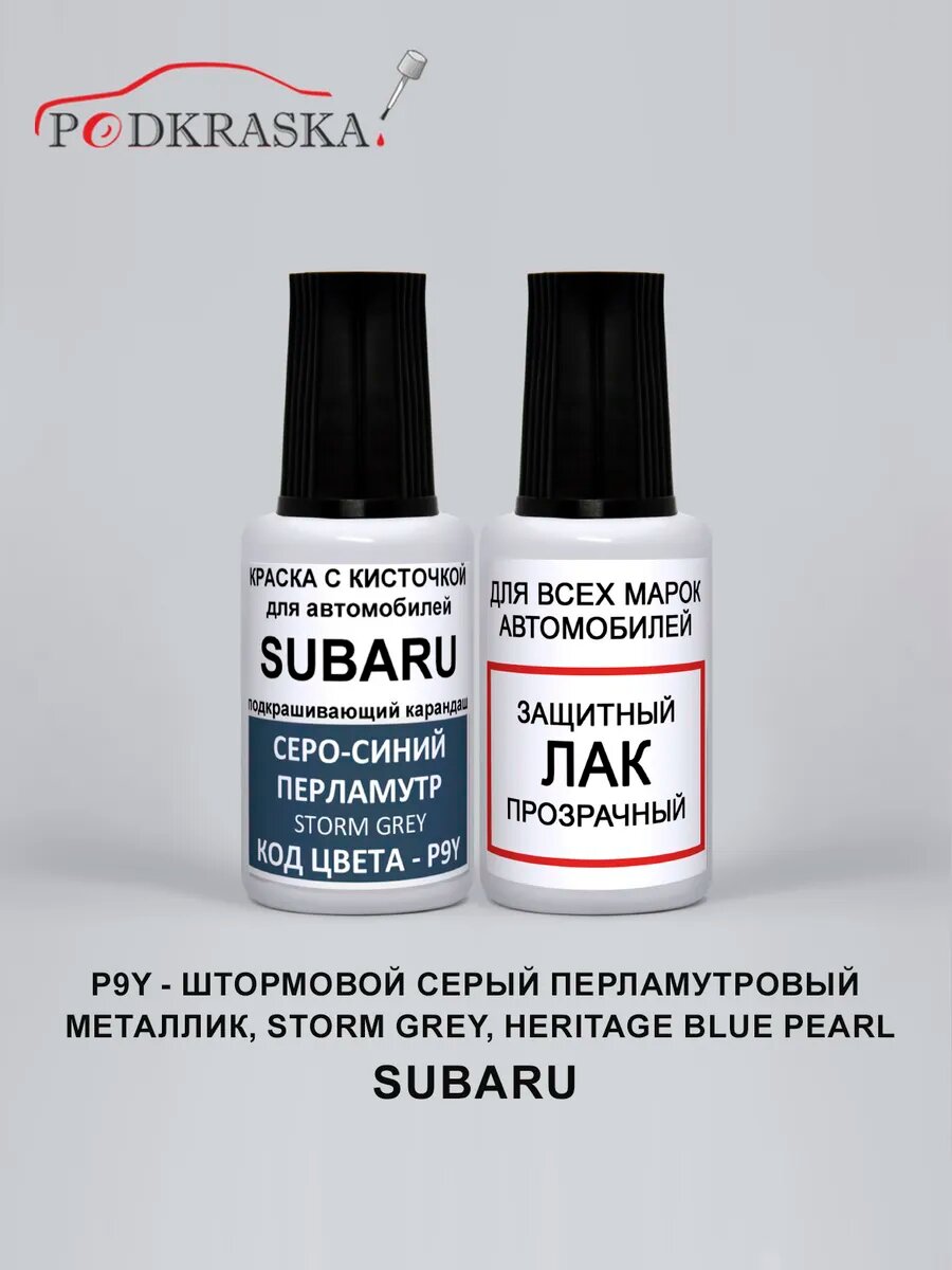 Краска для авто P9Y Subaru штормовой серый, сине-серый перламутр, Storm Grey, набор 2 флакона