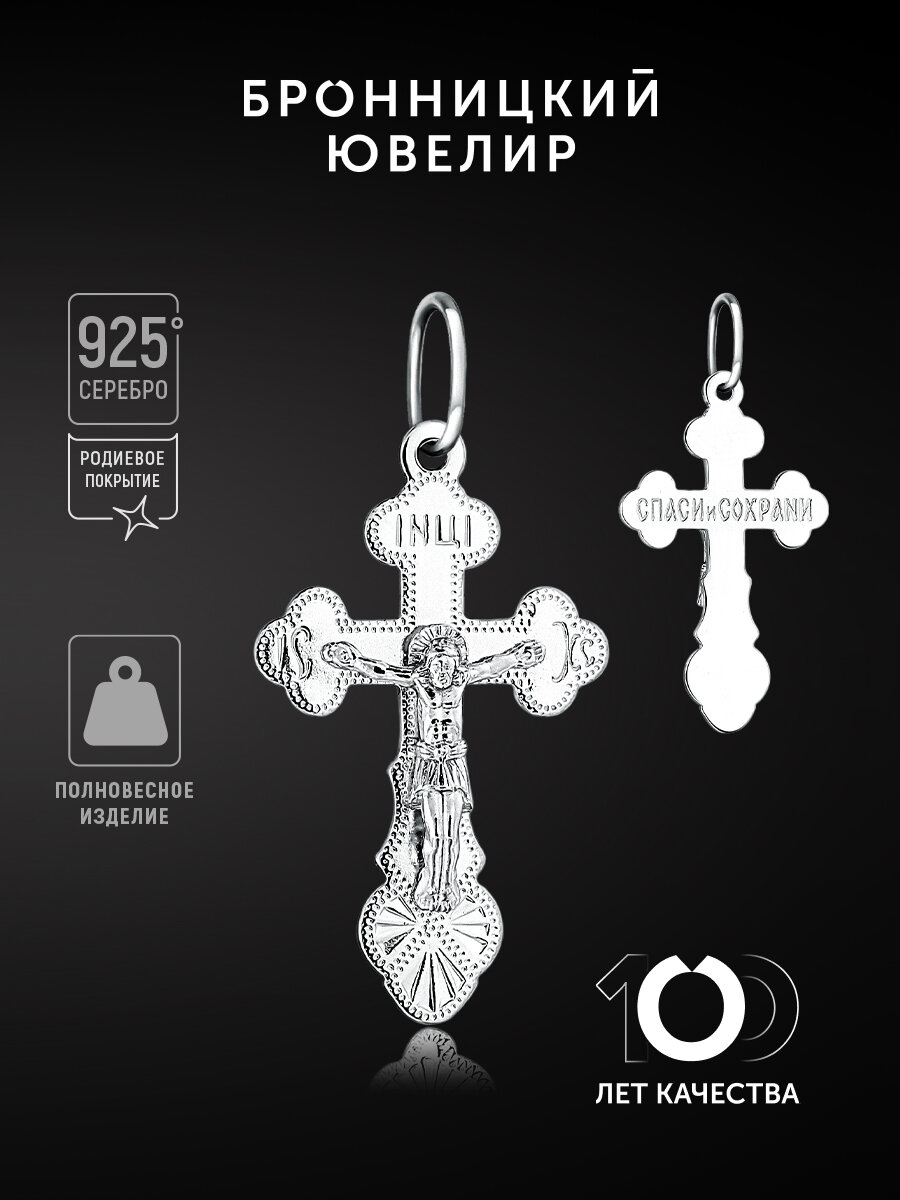 Крестик, серебро, 925 проба, родирование