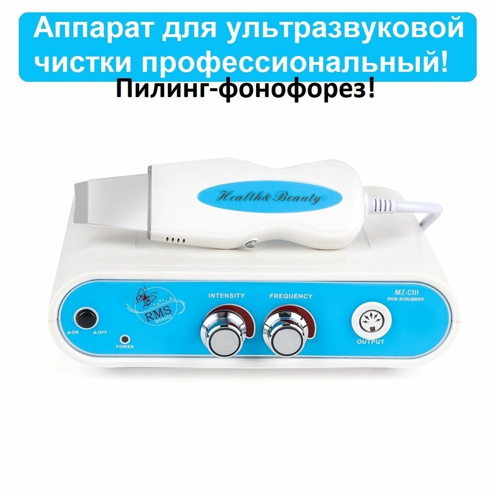 Ультразвуковая чистка лица профессиональная аппарат с базой от черных точек пилинг фонофорез.