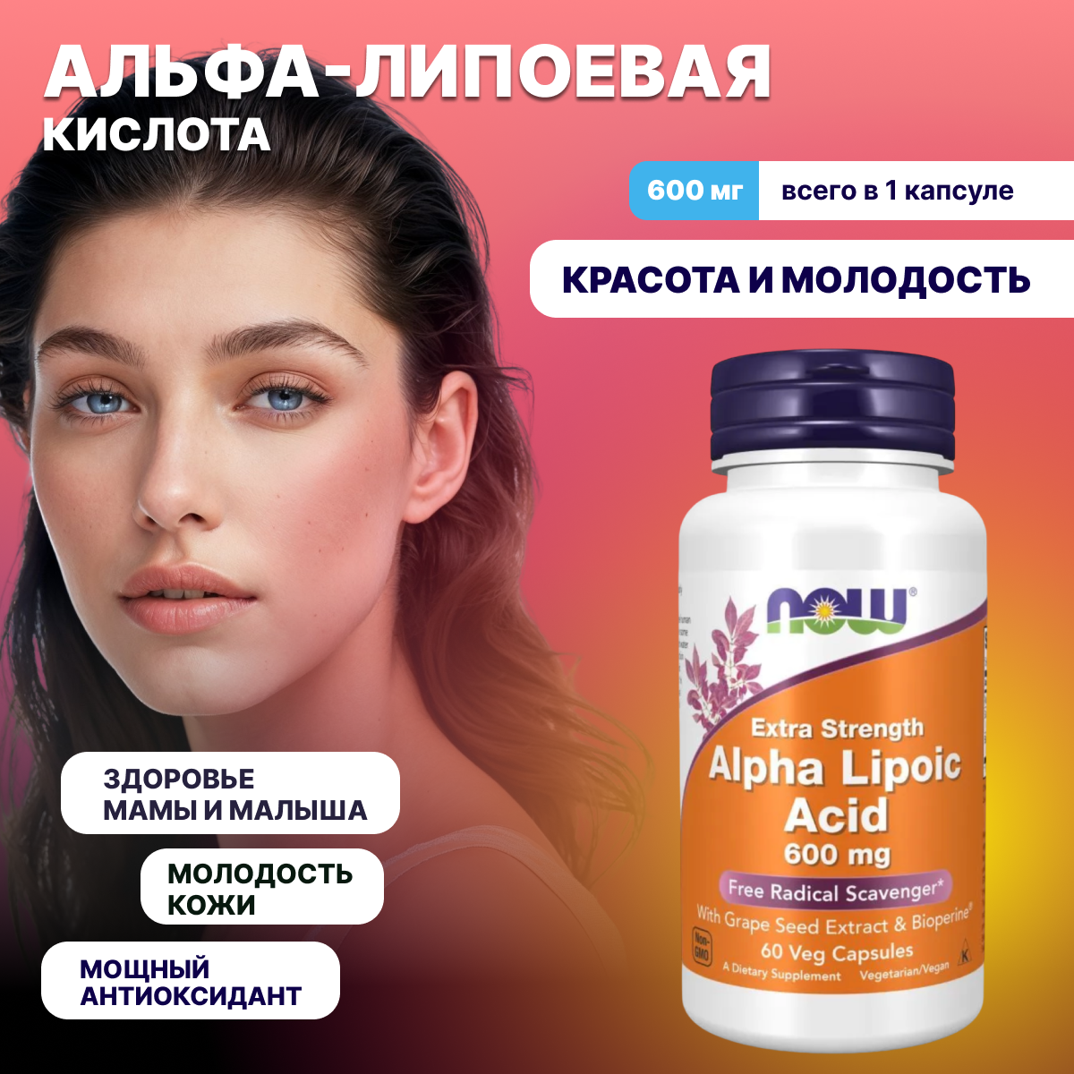 Альфа-липоевая кислота, 60 капсул 600 мг , повышает тонус, укрепляет иммунитет