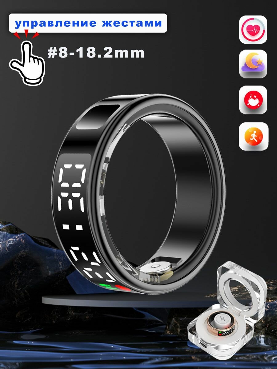 Умное кольцо