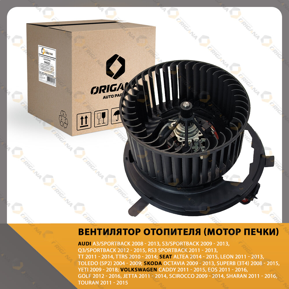 Вентилятор отопителя - мотор печки (без резистора) SKODA OCTAVIA, SUPERB 2008-2015, VOLKSWAGEN GOLF 2011-2016, AUDI A3, Q3, шкода, фольксваген, ауди