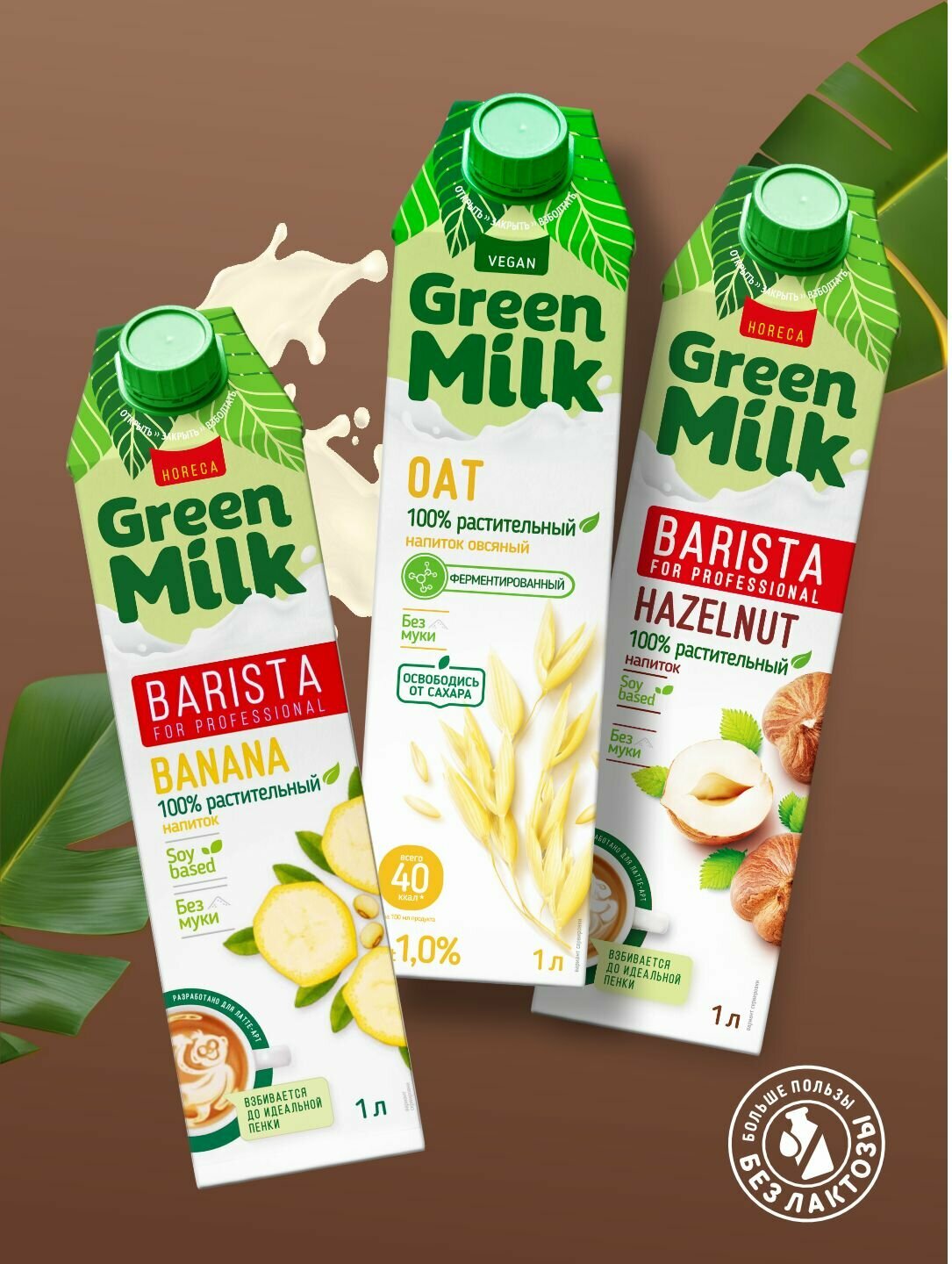 Набор напиток фундук , банан, овес.