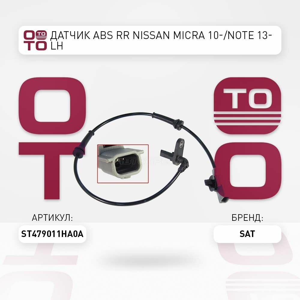 Датчик abs rr nissan ( ниссан ) micra ( микра ) 10 / SAT ST479011HA0A; ST-47901-1HA0A