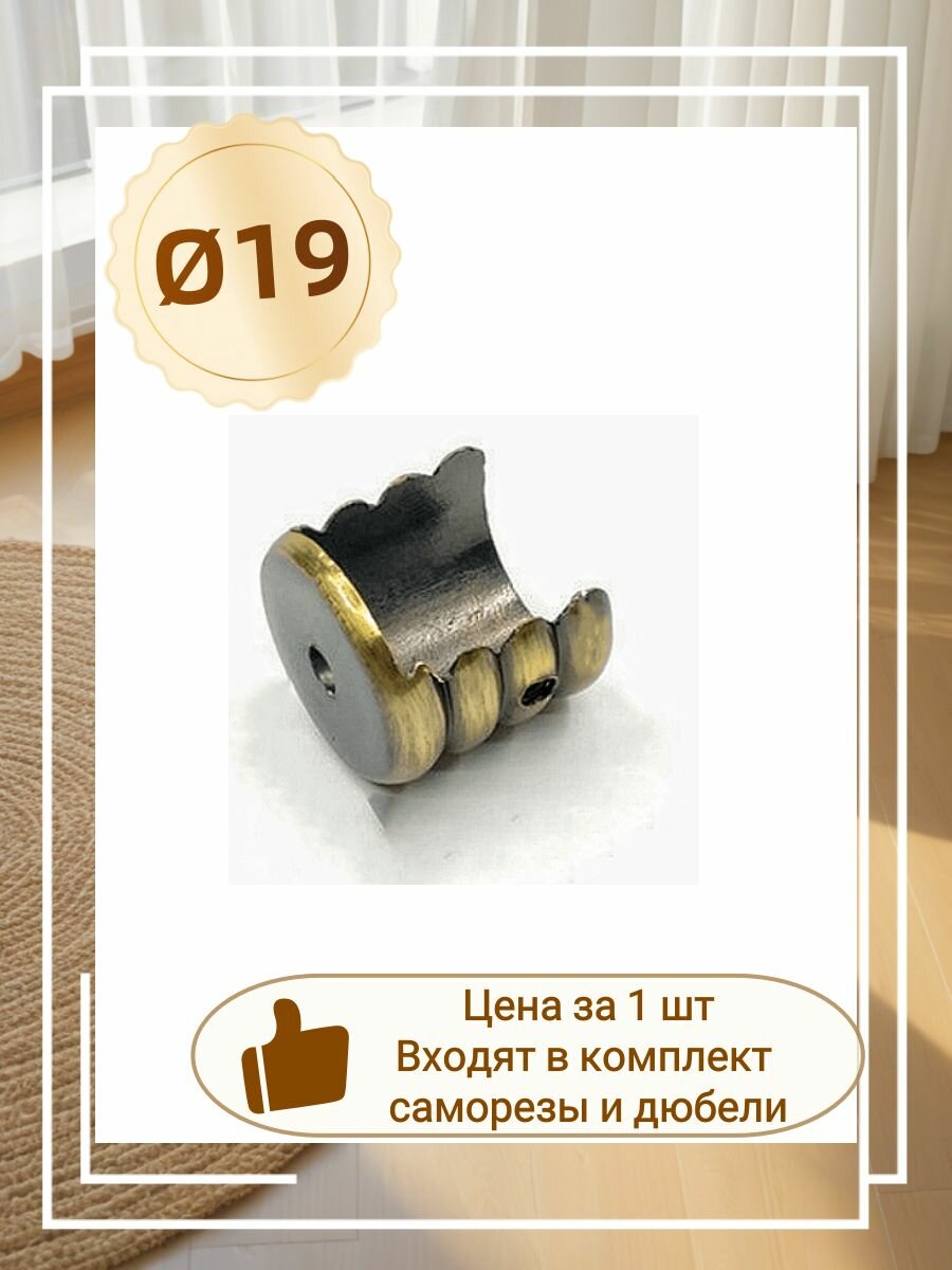 Открытый боковой кронштейн вилма галерея D19мм Антик