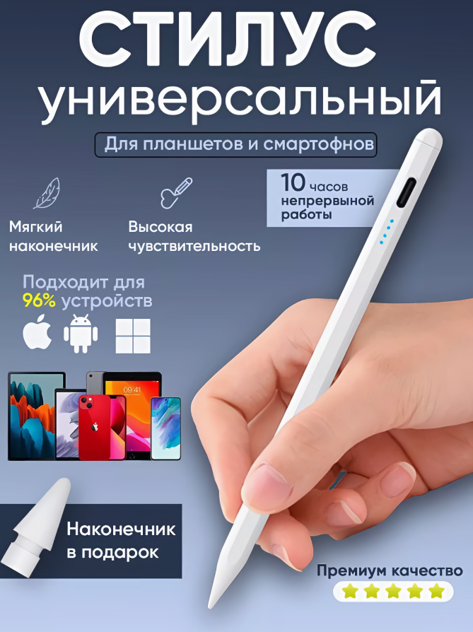 Магнитный стилус для телефона и планшета / совместим со всеми сенсорными экранами IOS и Android