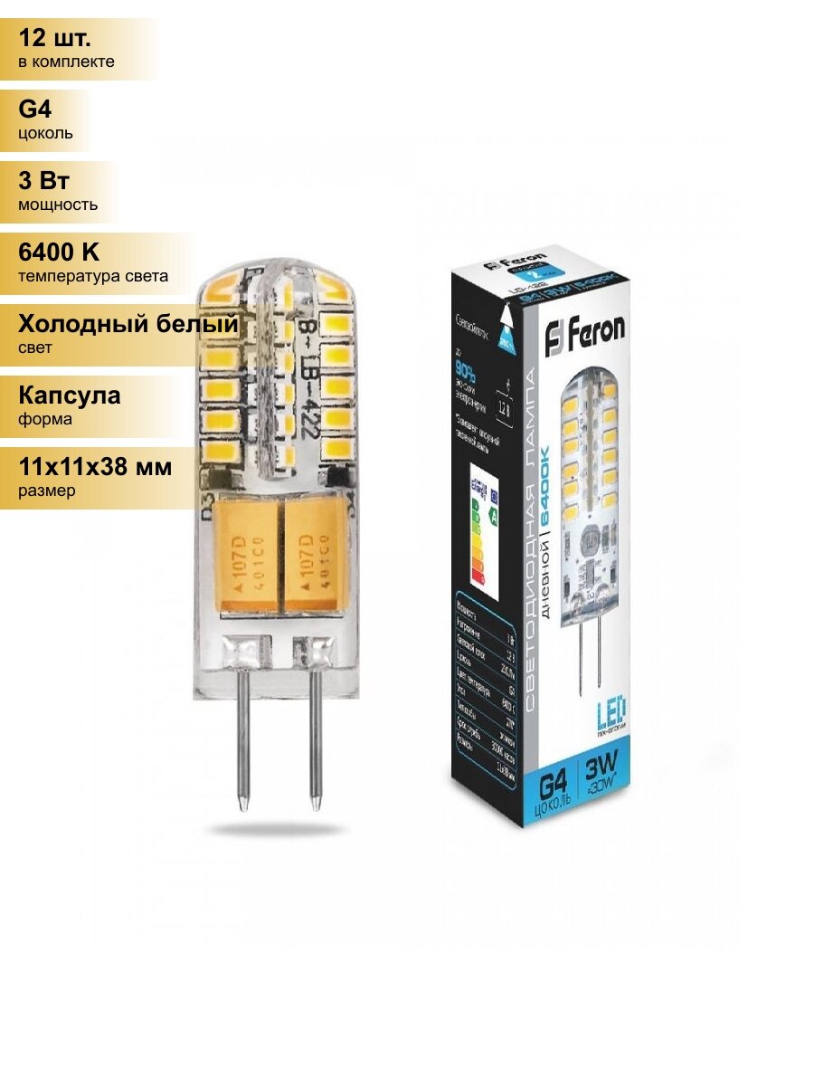 (12 шт.) Светодиодная лампочка Feron G4 12V 3W(250lm) 6400K 6K прозрачная 38x11, LB-422 25533 Холодный белый. Цоколь G4