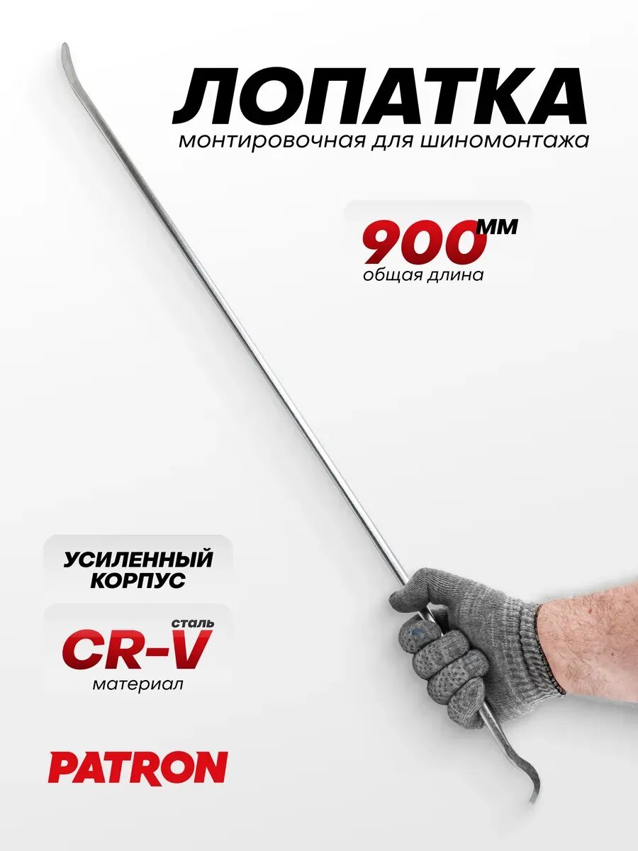 Монтировка для шиномонтажа 900 мм