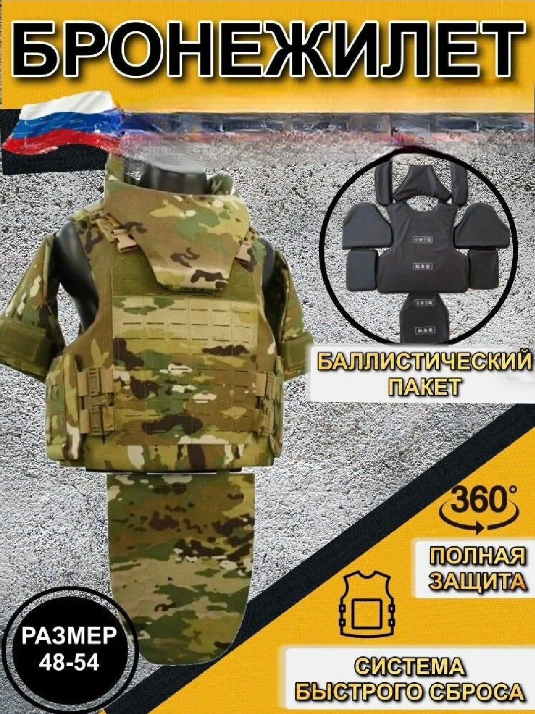 Бронежилет защитный с баллистической защитой из СВМПЭ, бронежилет модульный , защита плеч, шеи, напашник. Цвет мультикам