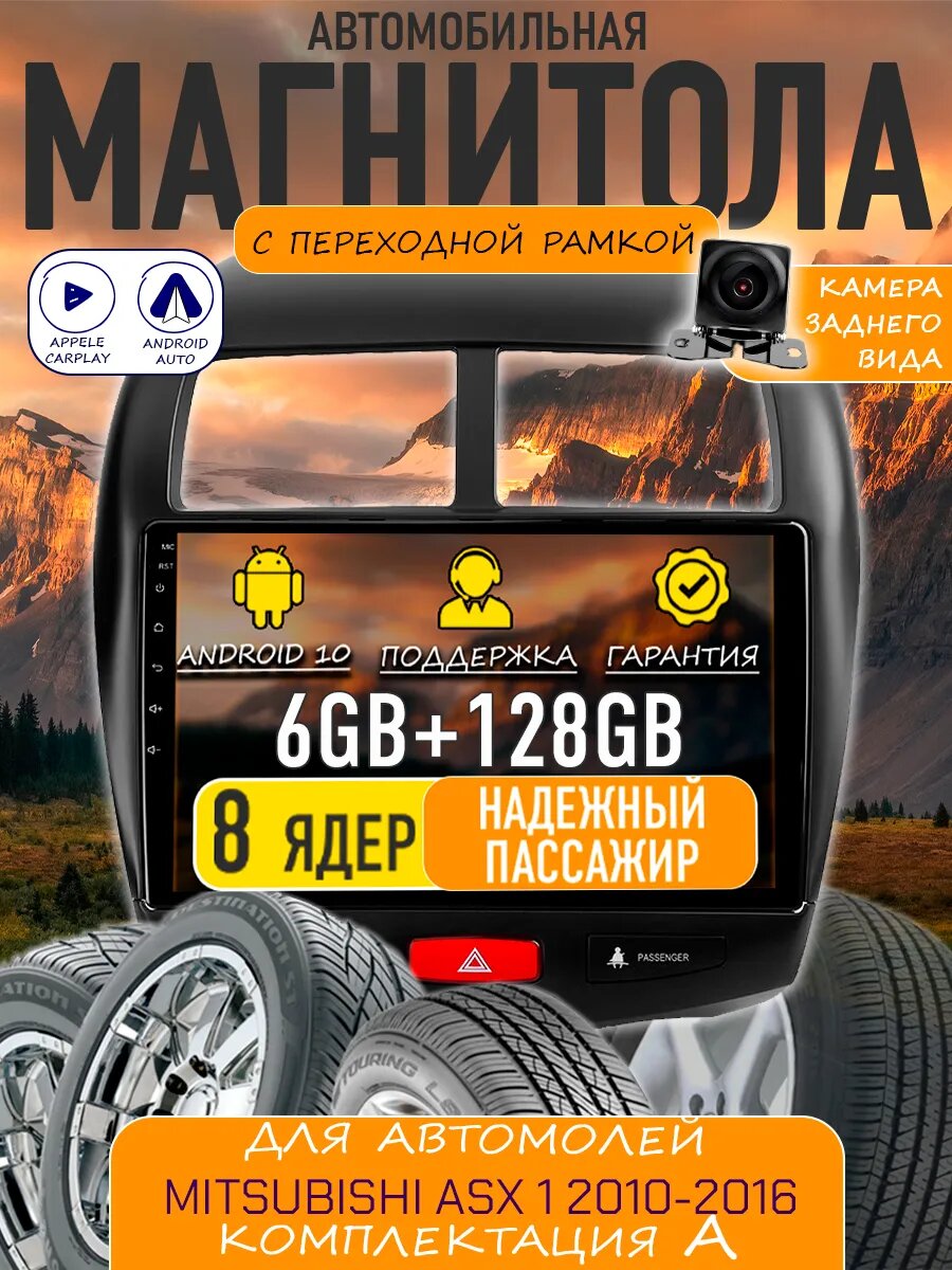 Магнитола Mitsubishi ASX 1 2010-2016 на андроид 6/128Gb, Bluetooth, FM/AM, GPS