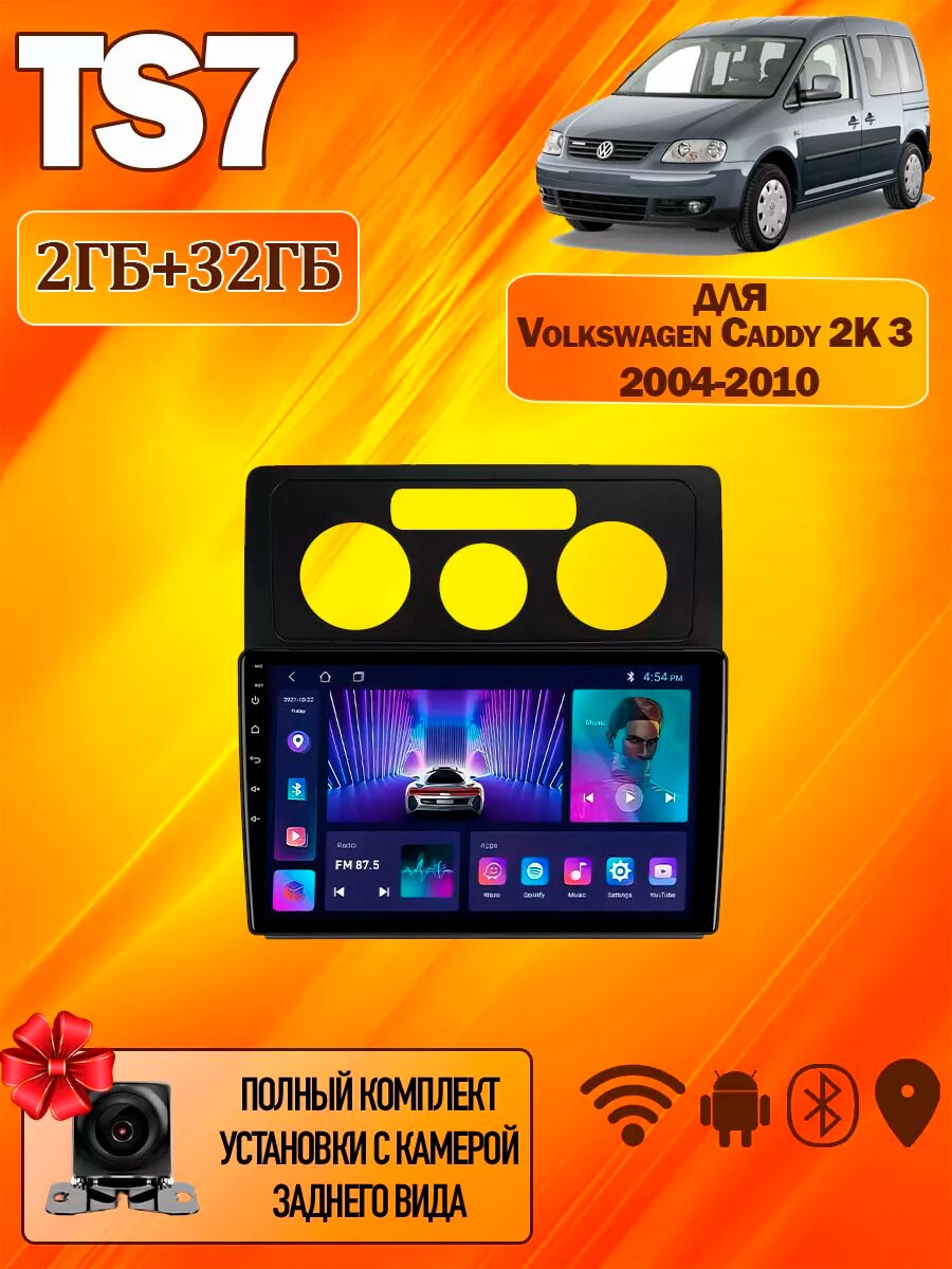 Магнитола TS7 для Volkswagen Caddy 3 2+32Gb, Bluetooth, FM/AM, GPS