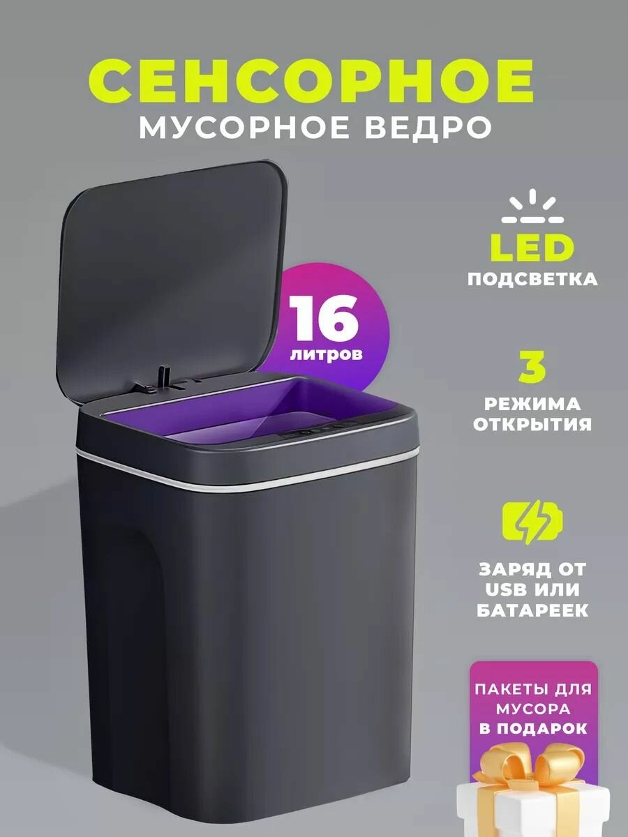 Мусорное ведро для кухни и туалета с крышкой Smart сенсорное