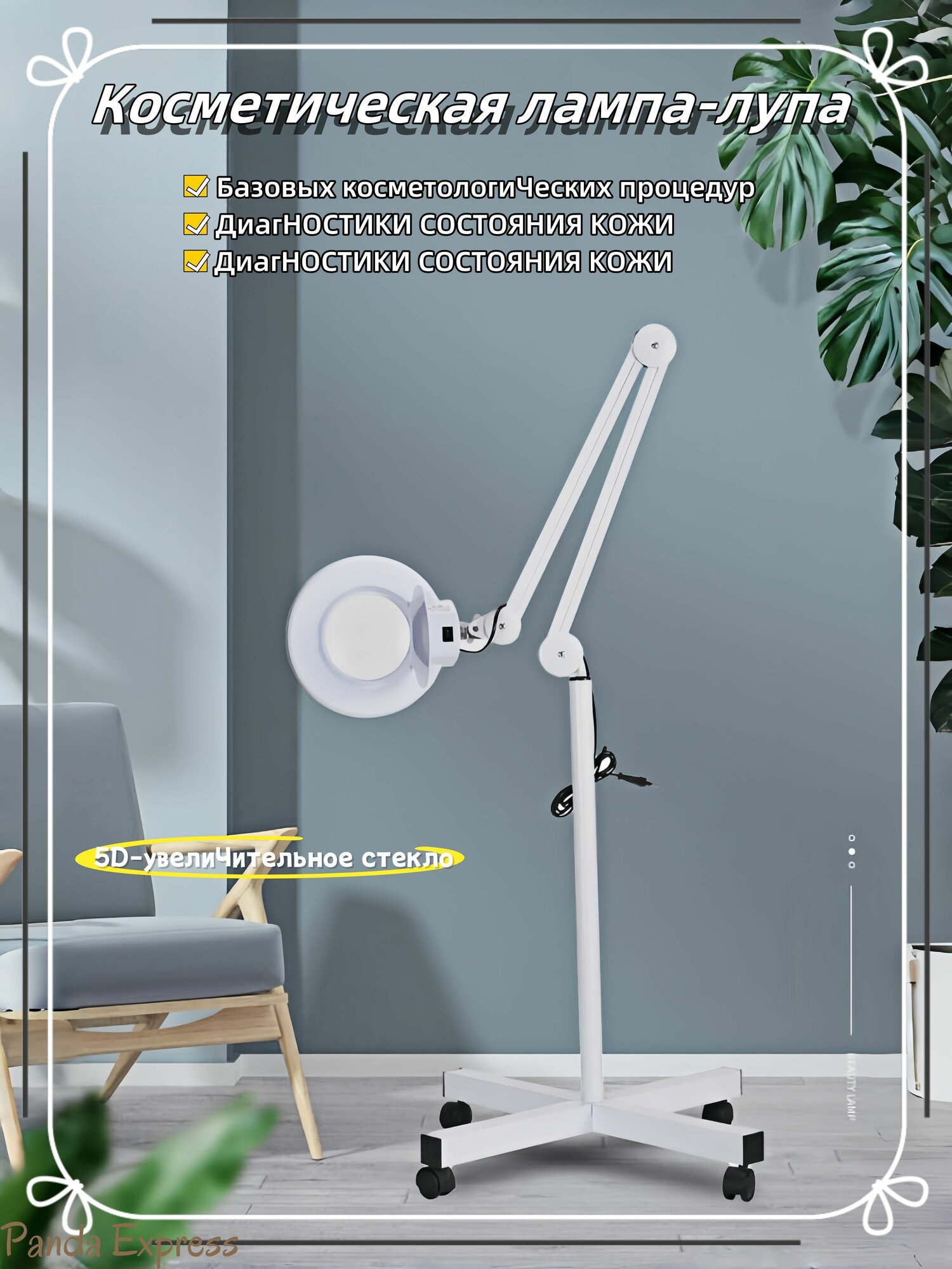 Косметическая лампа-лупа.