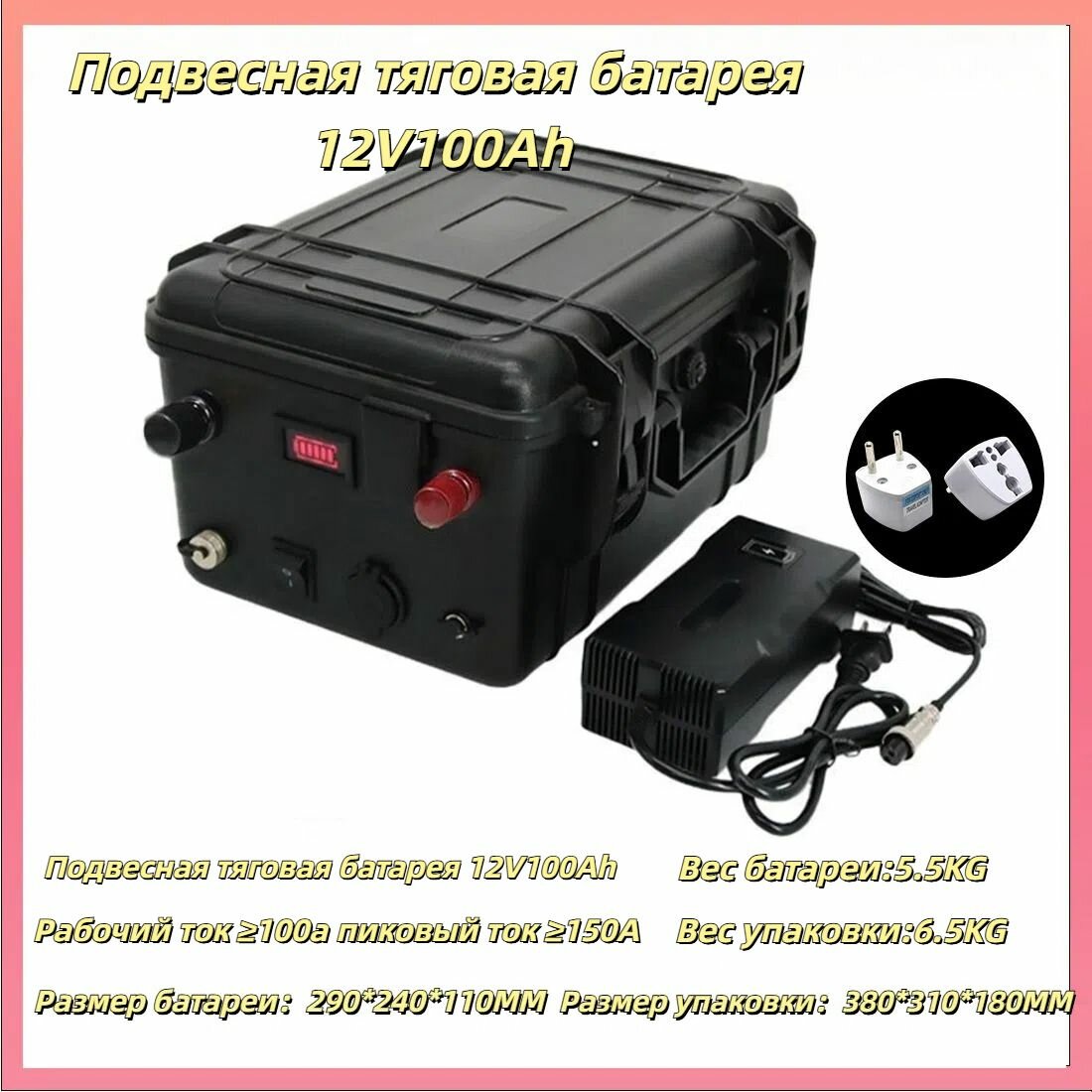 Подвесная тяговая батарея 12V100Ah