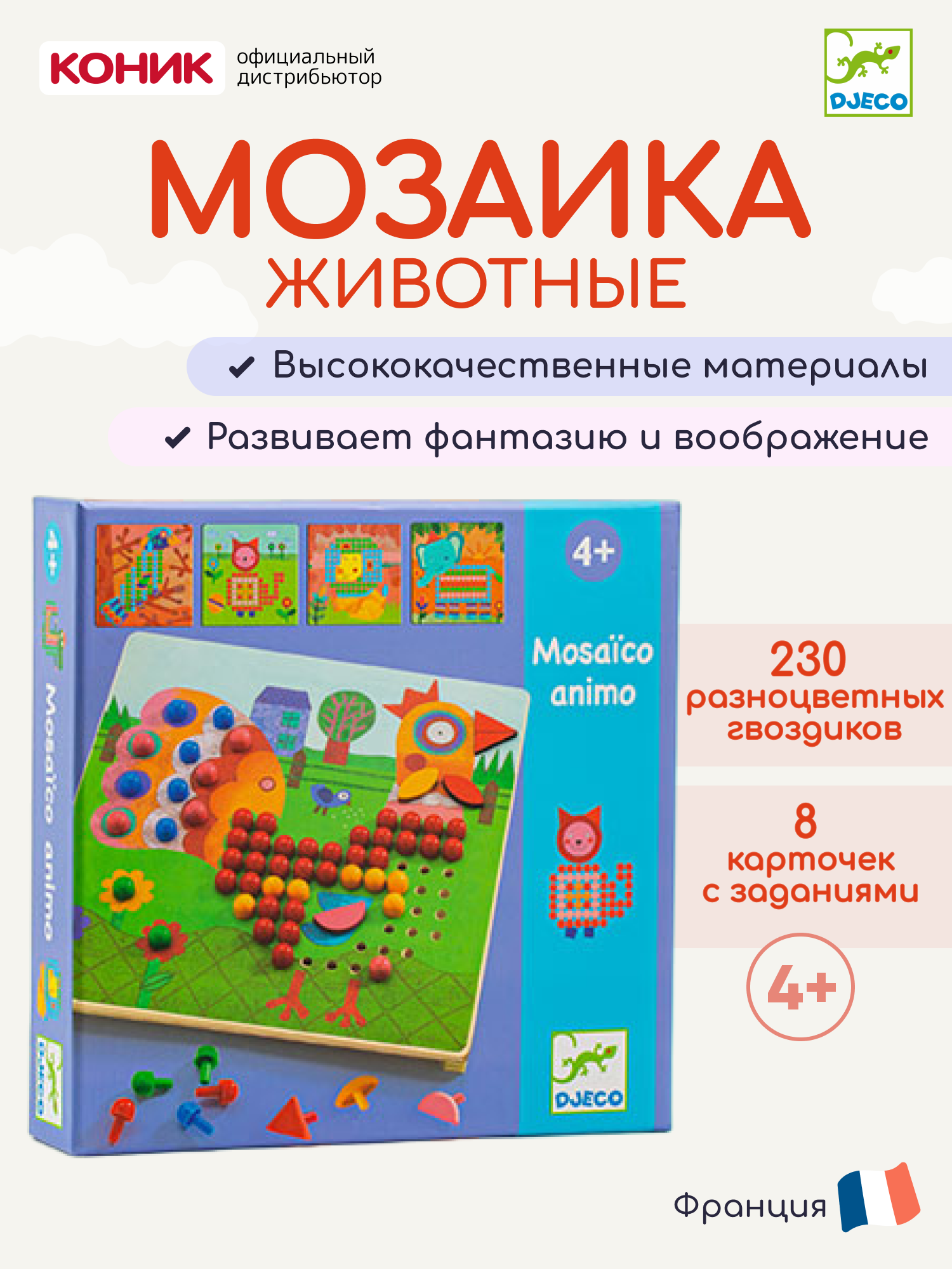Мозаика гвоздики "Животные", Djeco, развивающая игра для детей от 4 лет