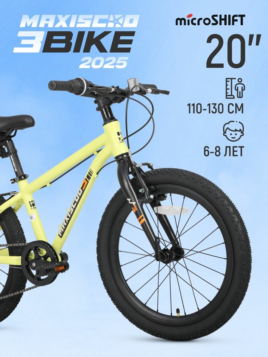 Велосипед двухколесный Maxiscoo 3BIKE 20' M (2025) MSC-M3-2002