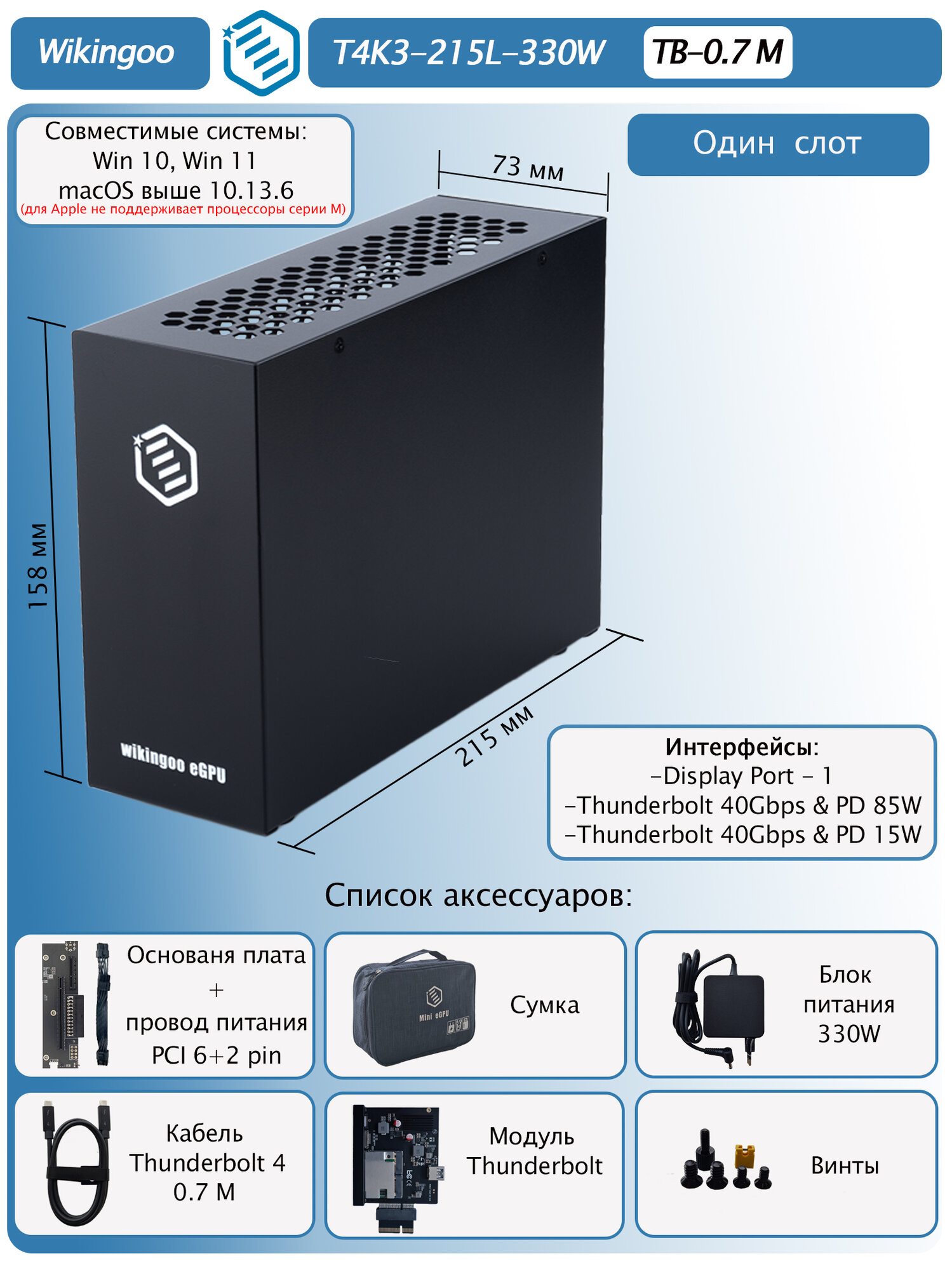 Внешний корпус для видеокарты Wikingoo T4K3 - 215 330W. EGPu. Thunderbolt 3/4.