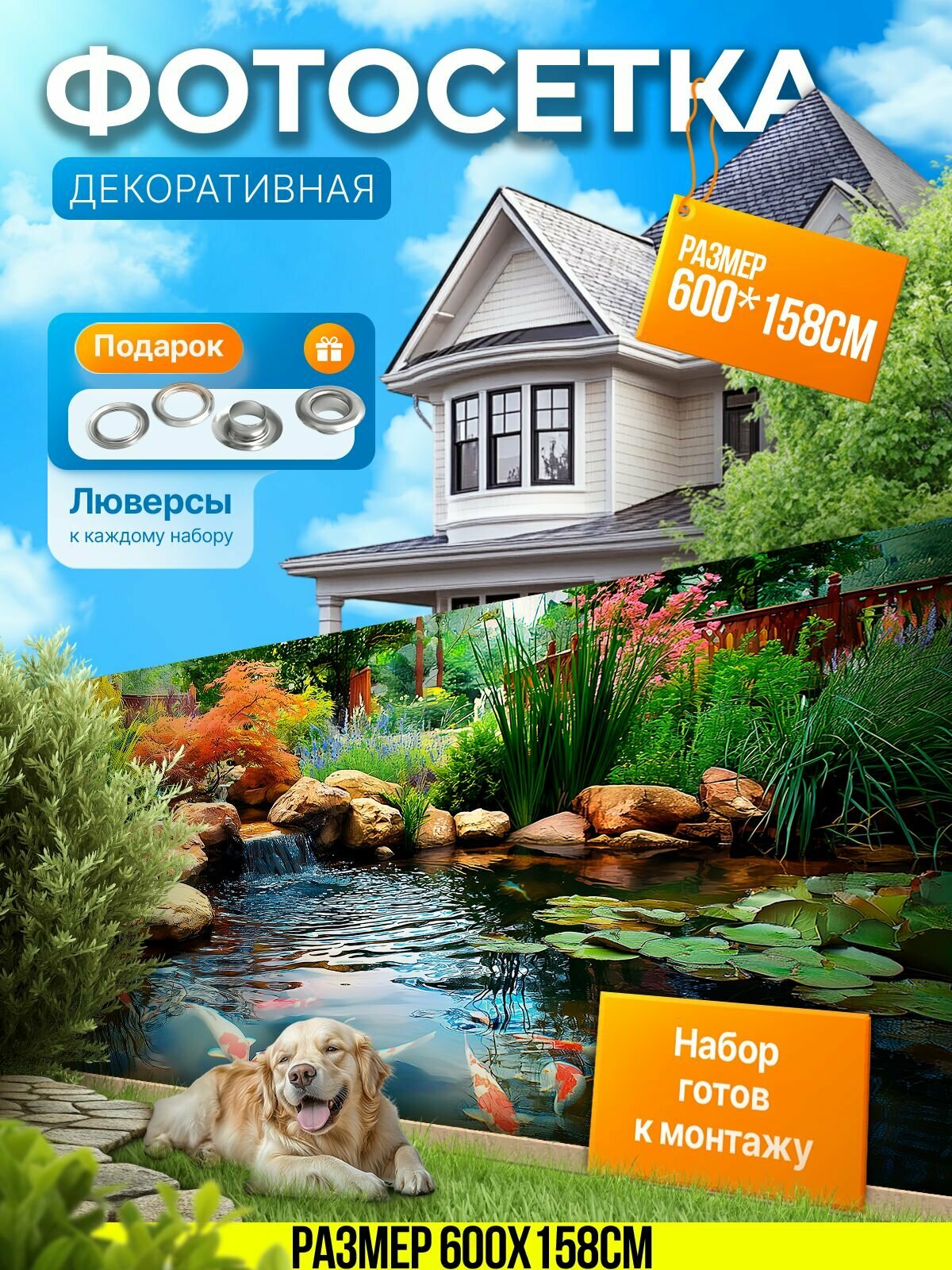 Фотофасад для забора и беседки "Фотосетка для забора" 600х158см УютДеко