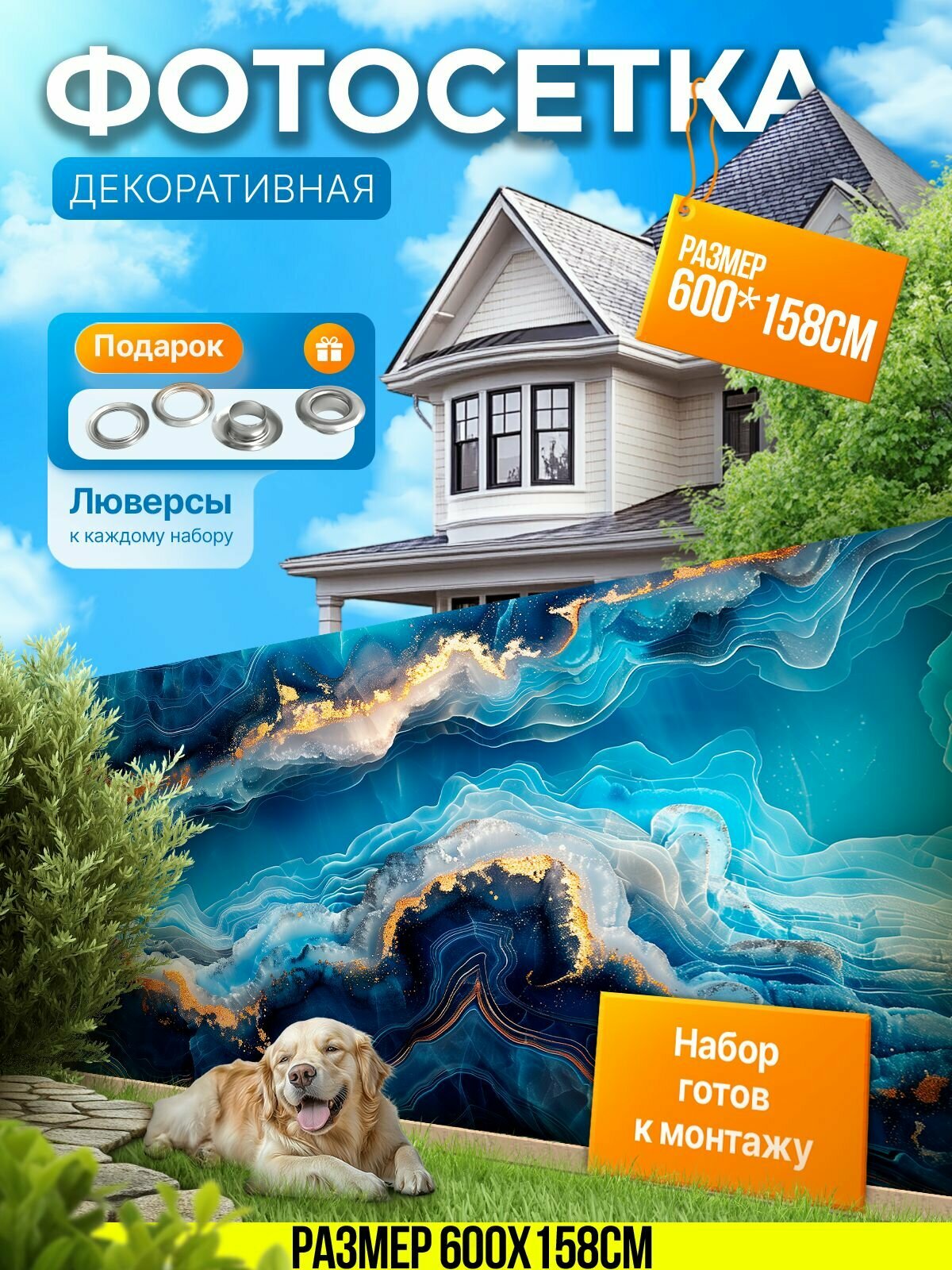 Фотофасад для забора и беседки "Фотосетка для забора" 600х158см УютДеко