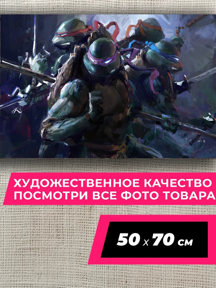 Постер Черепашки Ниндзя на стену 38 Ninja Turtles 50 на 70, матовая фотобумага премиум качества