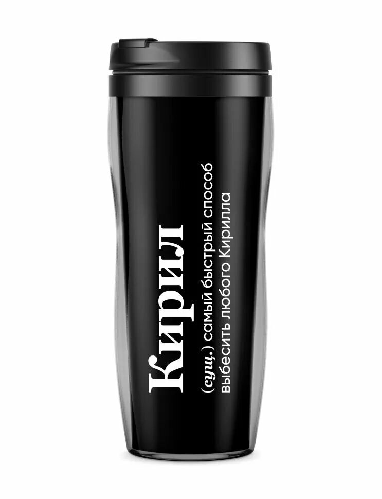 Термостакан KIRILL KARAVAEV с надписью