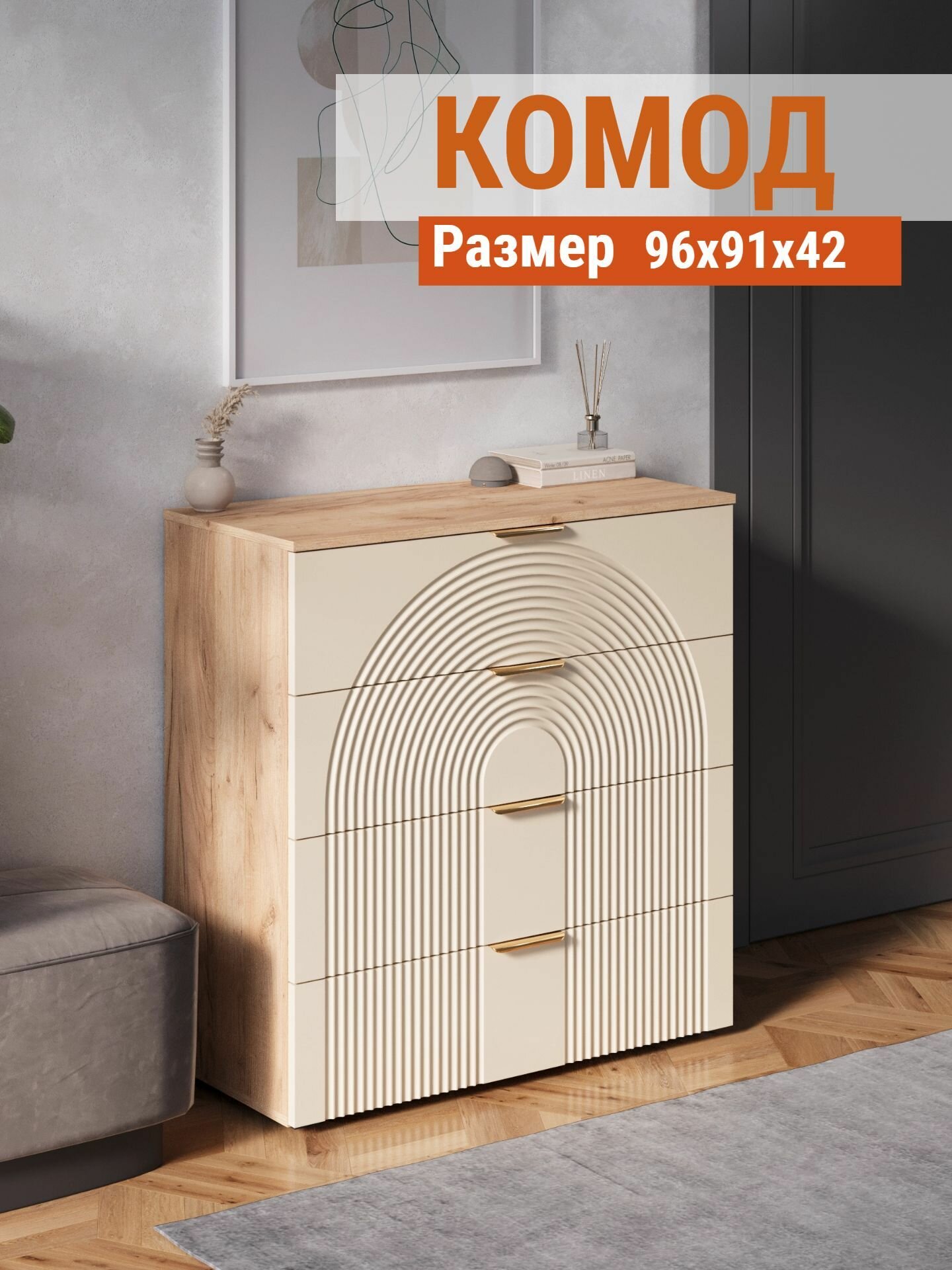 Комод для одежды большой в спальню, в прихожую, с ящиками Ингрия Luxe - 4 высокий, 91х96х42 см