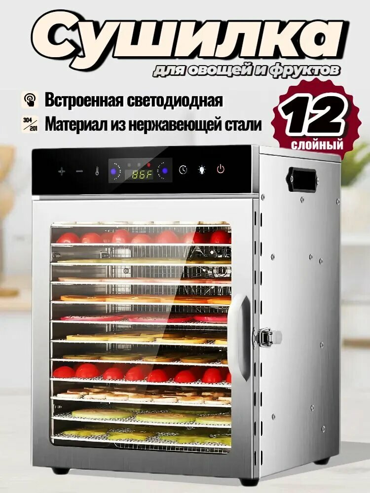 Сушилка для овощей и фруктов, на 12 слоев, сенсорное управление, большая емкость, серая