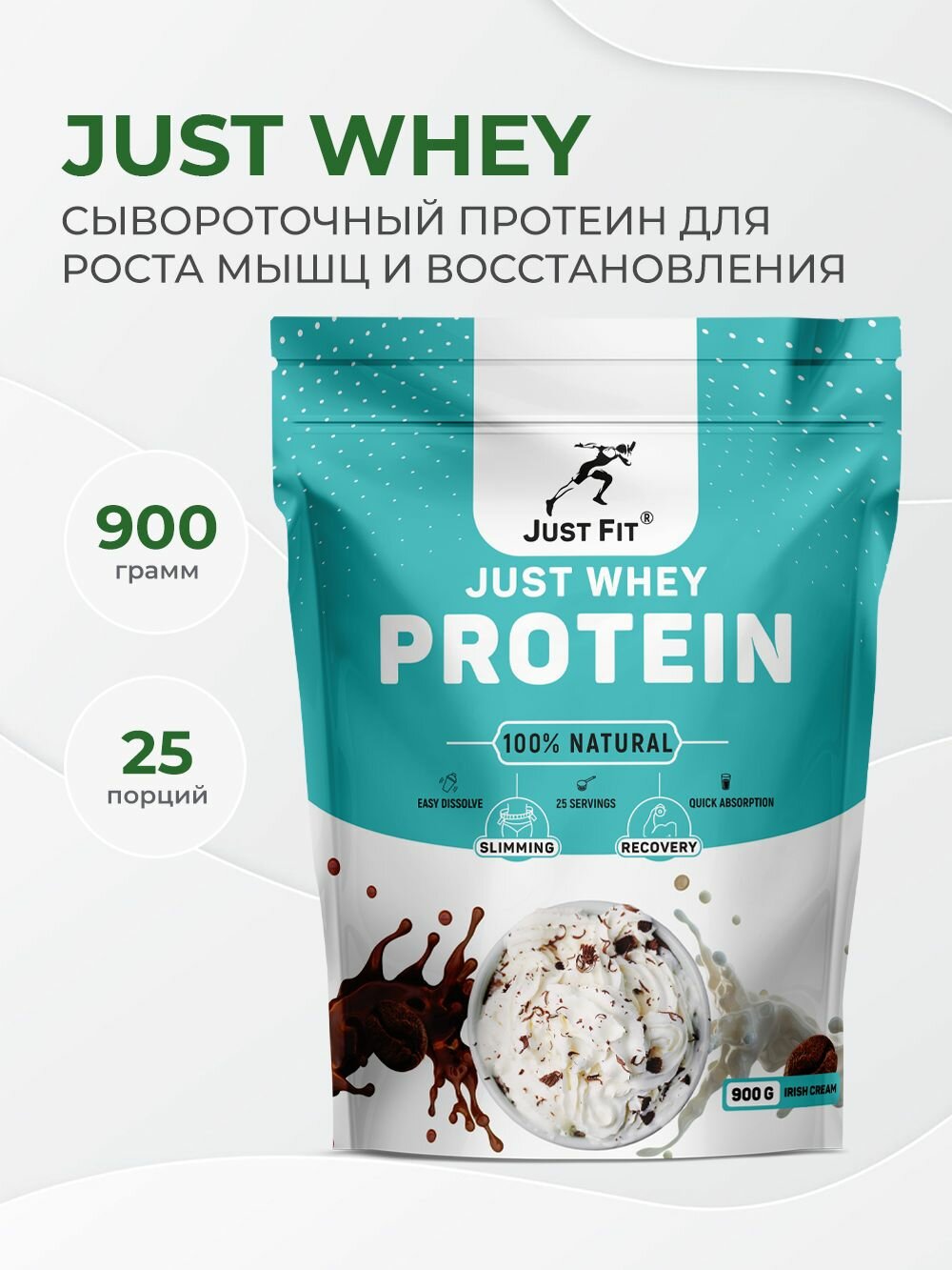 Just Fit Just Whey Protein 60% Natural 900 грамм, Cывороточный протеин, Ирландские сливки