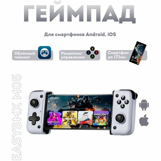 Геймпад Easysmx беспроводной M05 / для Android, iPhone (15,16) / белый (VG-C506)