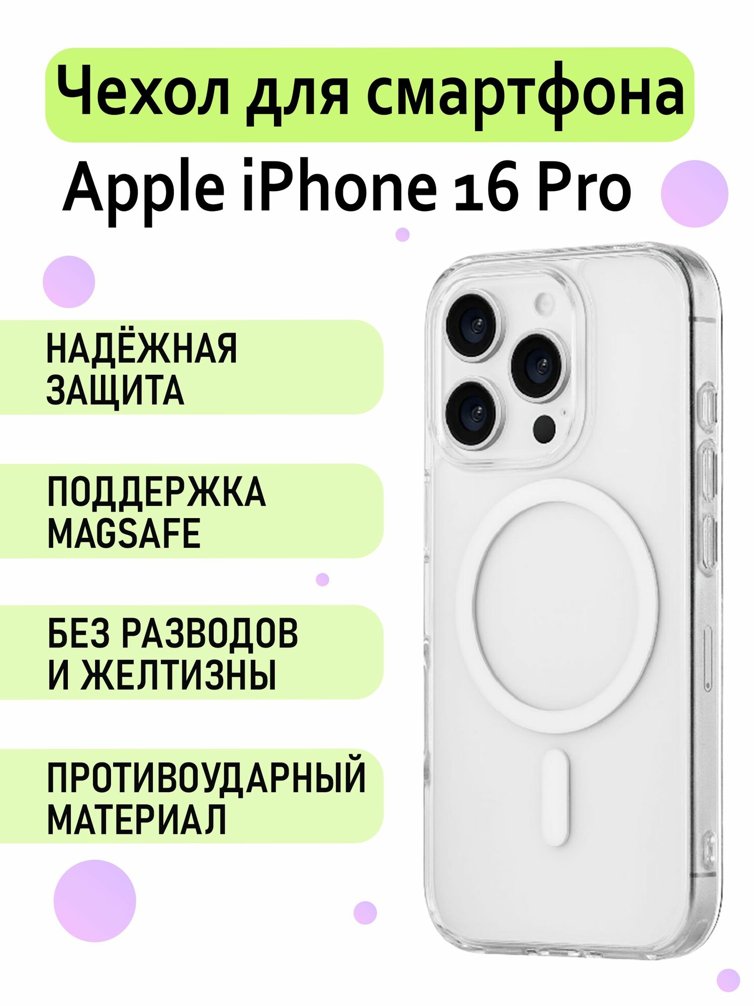 Чехол для смартфона iPhone 16 Pro защитный uBear Real Mag Case Clear / силиконовая прозрачная накладка с поддержкой MagSafe