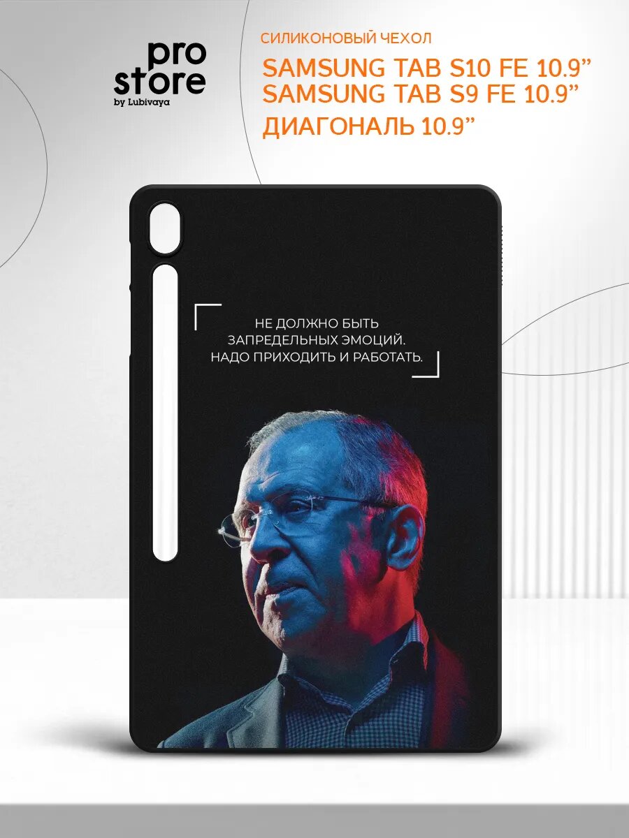 Чехол для планшета на Samsung Tab S10 FE, Samsung Tab S9 FE 10.9", силиконовый, защита камеры, с рисунком