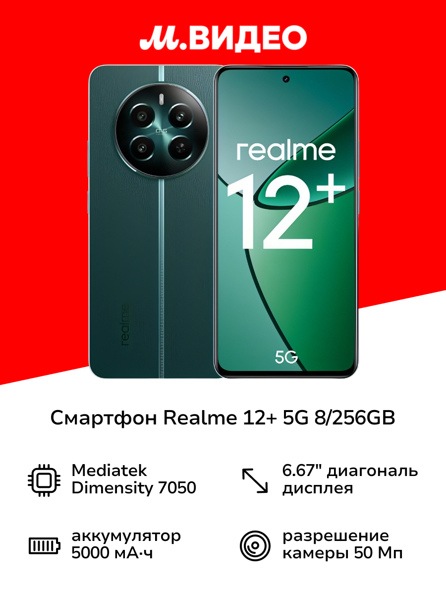 Смартфон realme 12+ 5G 8/256GB Green Malachite