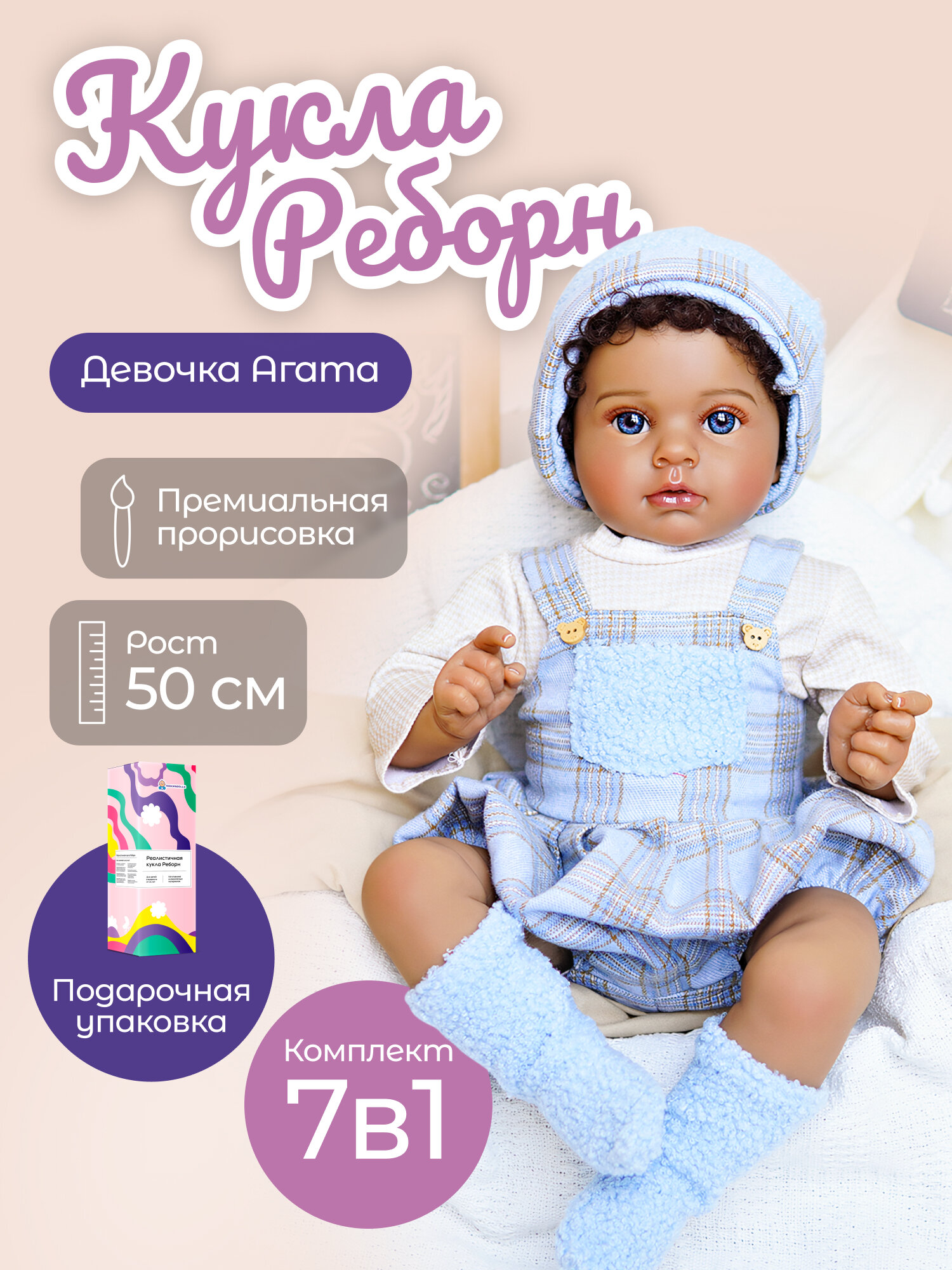 Кукла Реборн "Маниша", мягконабивная, 50см, в голубом комплекте