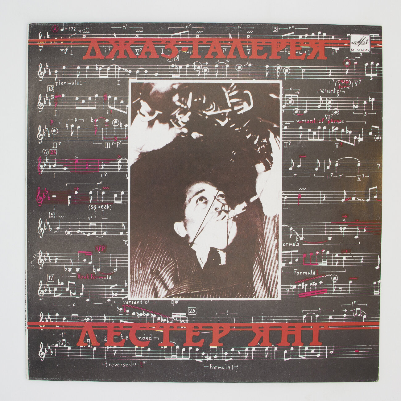 Виниловая пластинка Лестер Янг - Джаз-Галерея, 1xLP, NM