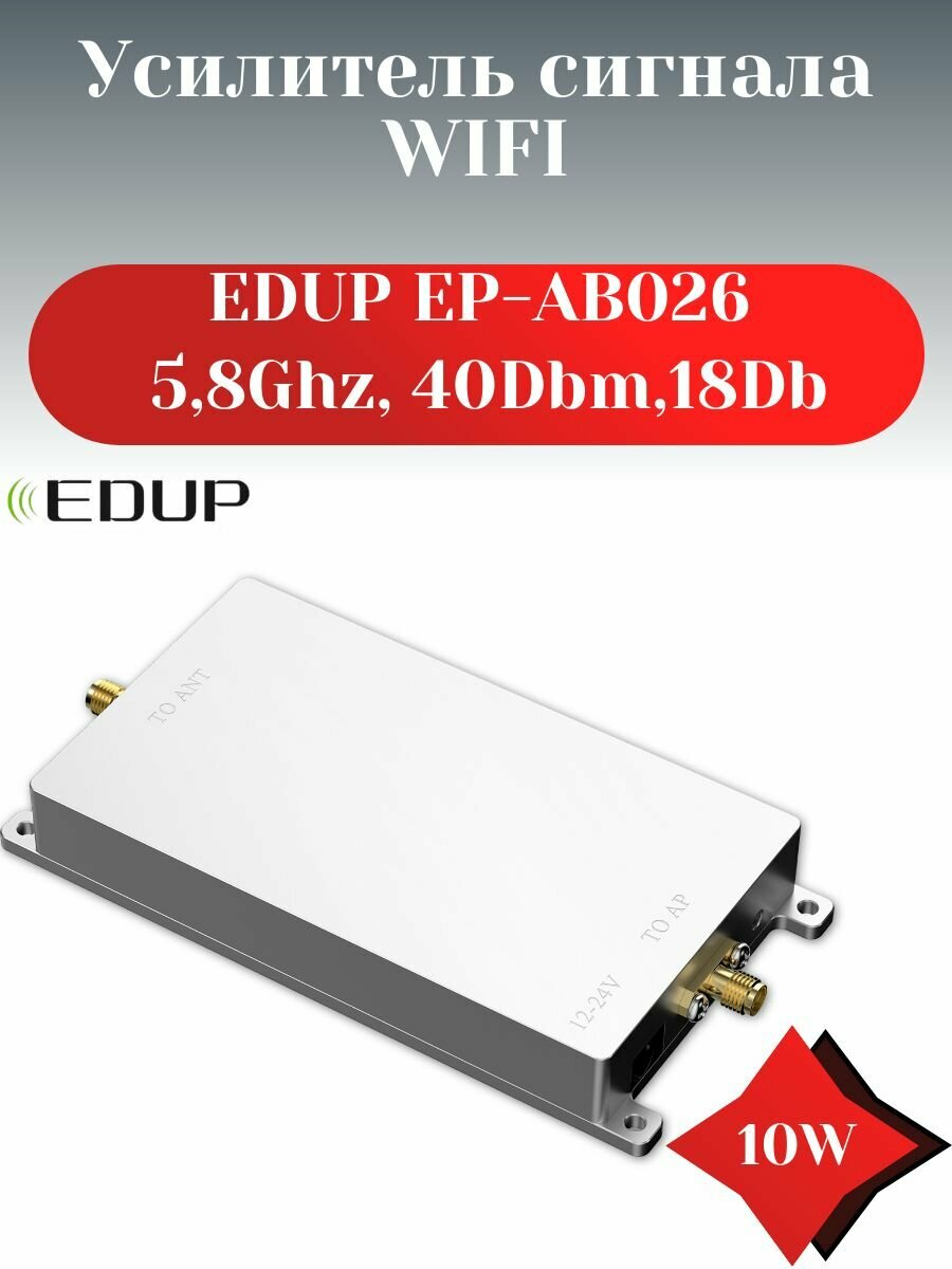 EDUP EP-AB026 5,8 ГГЦ 40 dBm 10W 18 дБ Усилитель Wi-Fi сигнала 5150-5800МГц