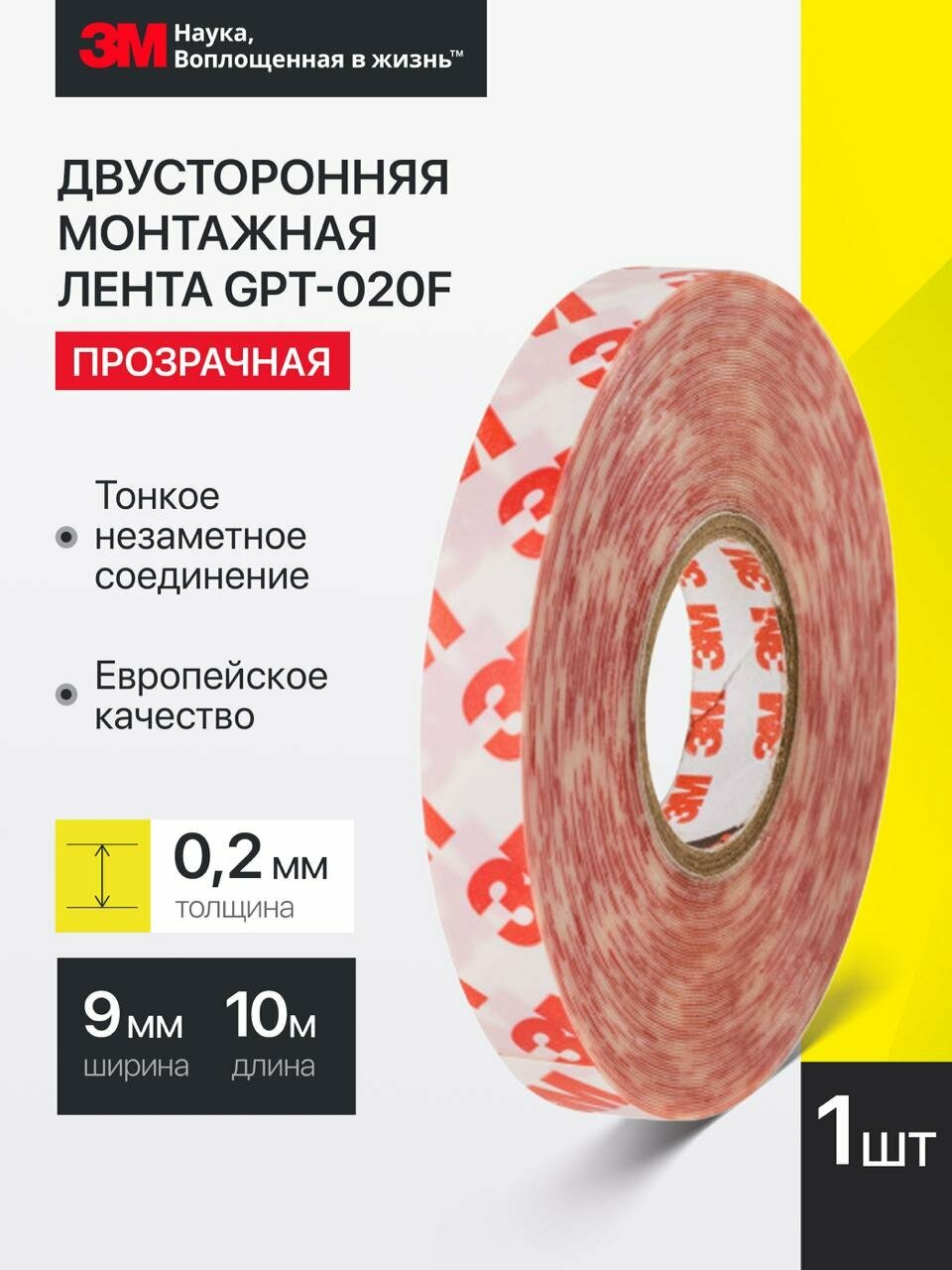 Двусторонняя лента 3M GPT-020F, прозрачная, 9 мм x 10 м