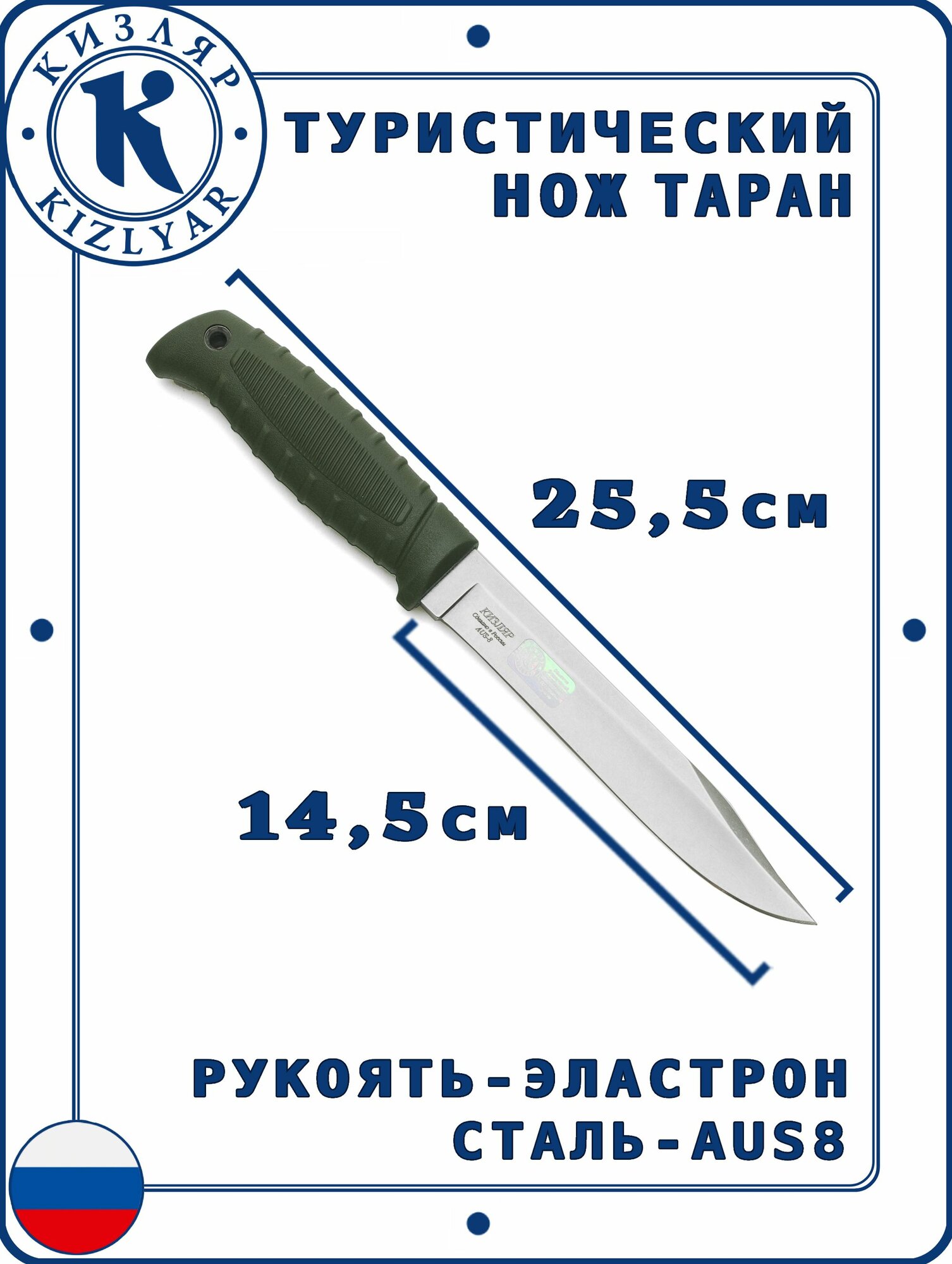 Нож походный Кизляр Таран, Сталь: AUS-8, Рукоять: Эластрон ( серебристый / хаки )