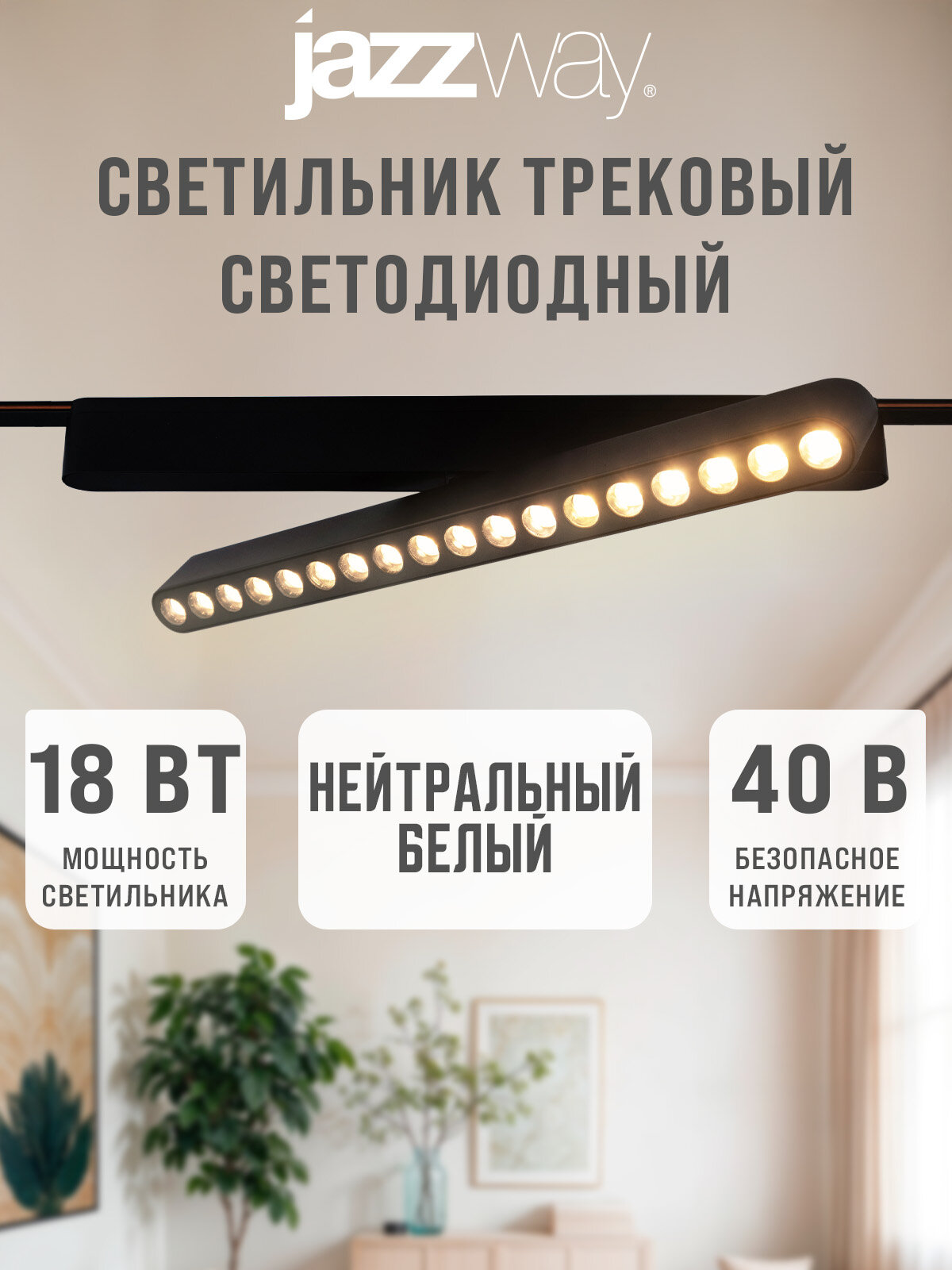 Трековый светильник MTR16 1318R 18w 4000K