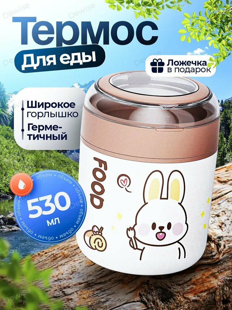 Термос для еды с широким горлом. Контейнер ланч бокс для еды детский/ взрослый. Герметичный термоконтейнер для супа и вторых блюд. 0,5л.