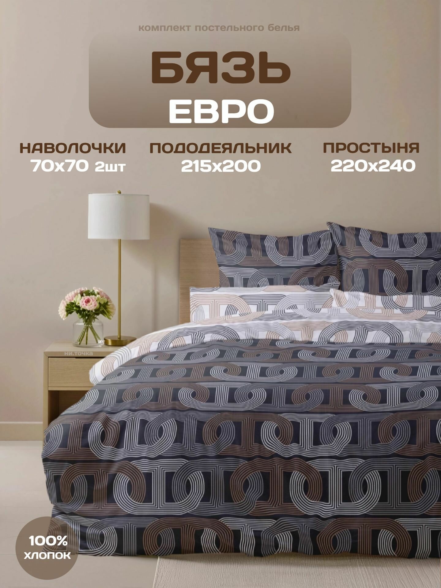 Комплект постельного белья Евро, бязь, Шуйские ситцы , 100% хлопок, наволочки 70х70, "Мастерская снов", вид 21186-1