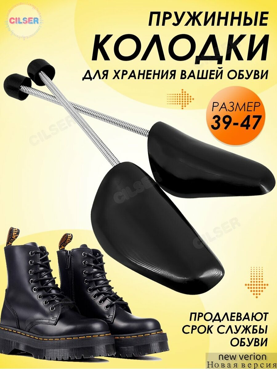 Колодки для обуви пружинные, р. 39-47A