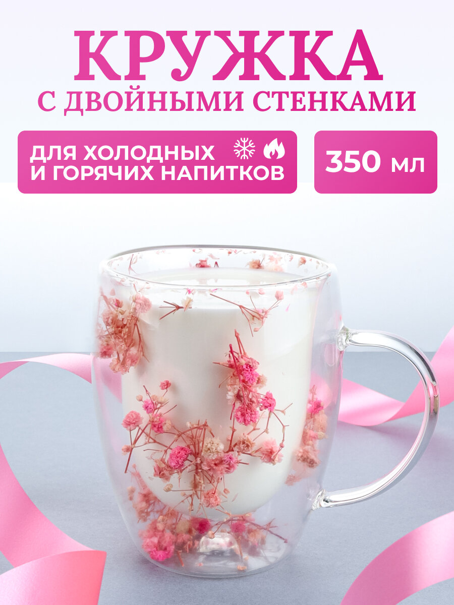 Кружка стеклянная с двойным дном "Сказочное утро", 350мл ВС-2589