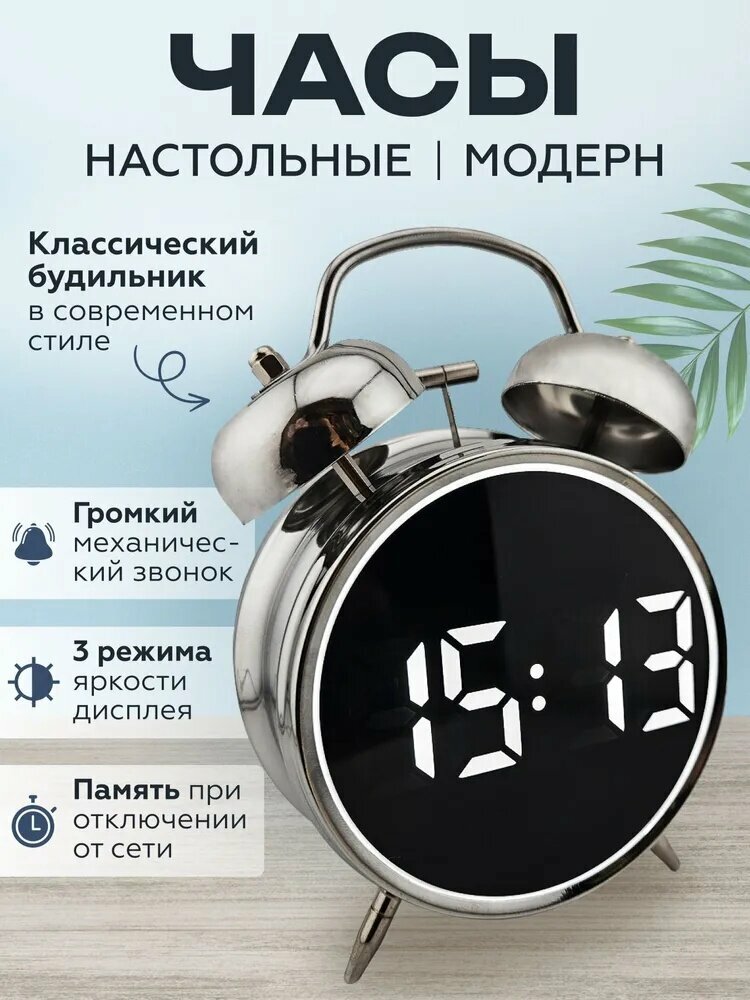 Электронные часы "Модерн", будильник, питание от батареек и сети