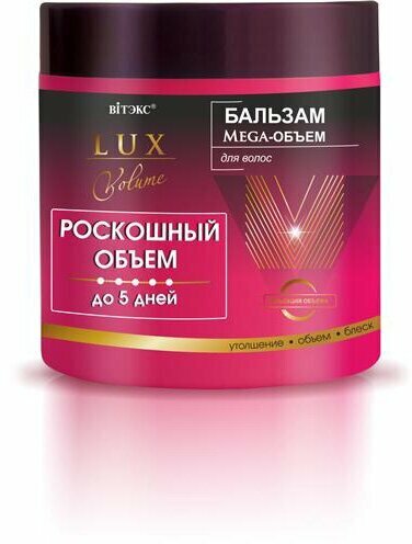 Lux Volume Роскошный Объем до 5 дней Бальзам Mega-объем для волос 400мл
