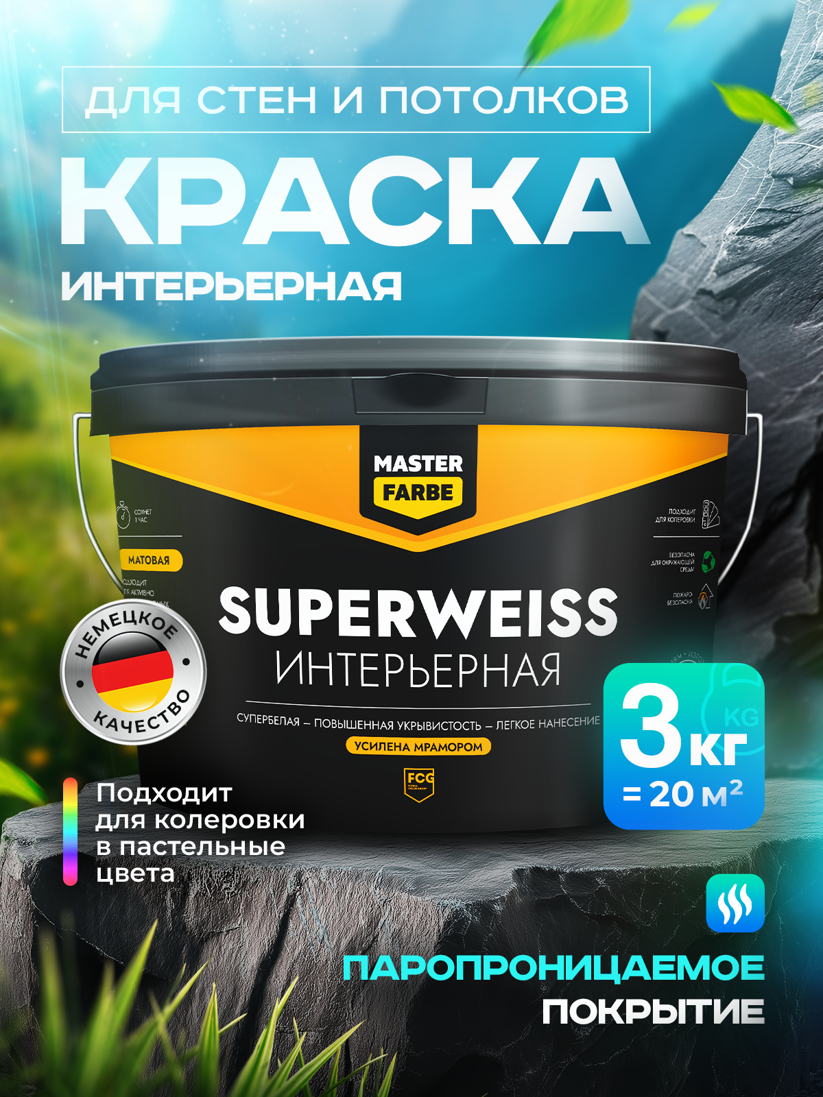 Краска интерьерная супербелая MASTERFARBE Superweiss высокоукрывистая интерьерная для стен и потолков, белый, 3 кг